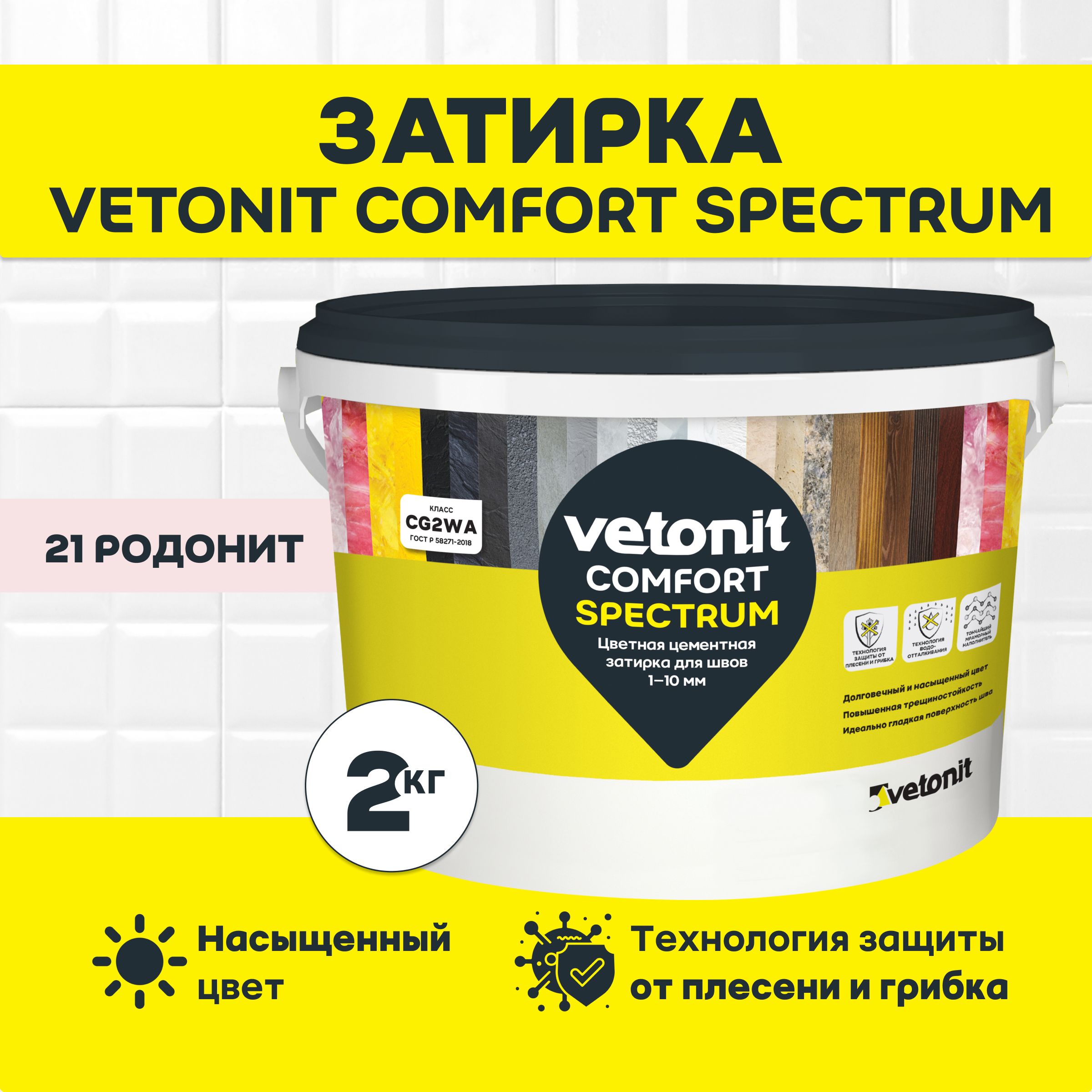 Цементная затирка для плитки vetonit comfort spectrum, 21 родонит ...