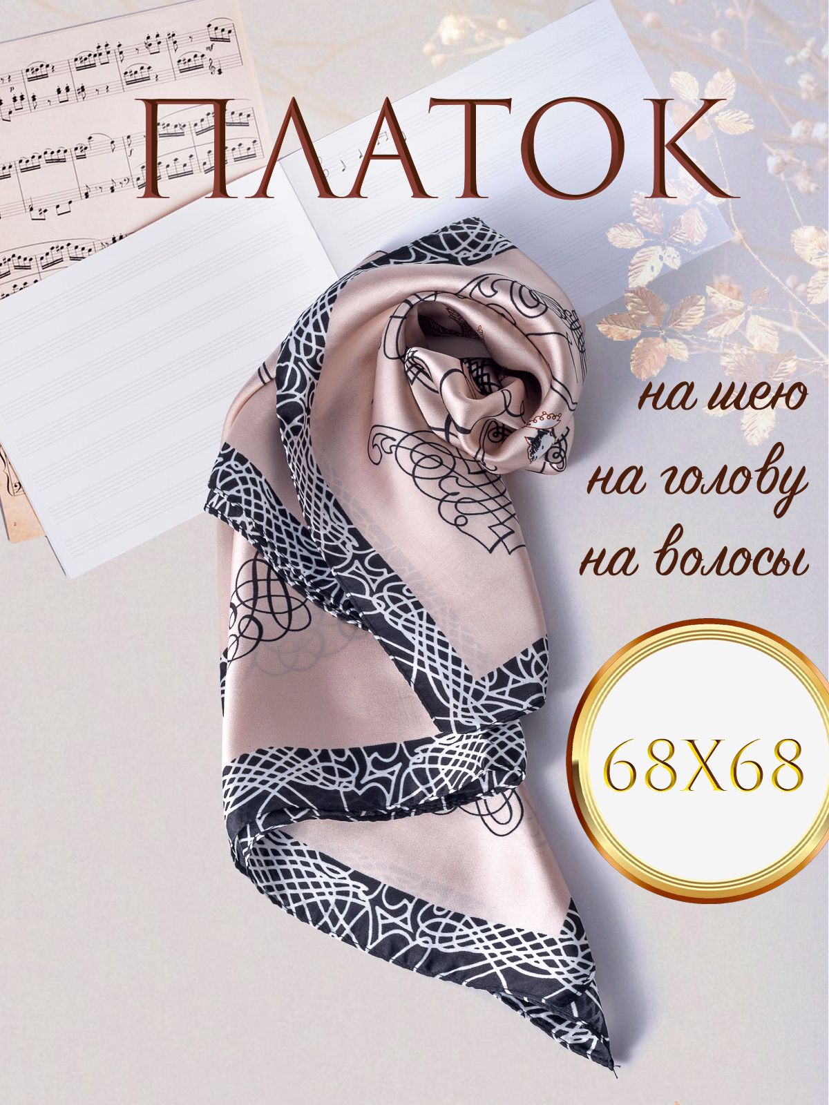 Платок RELIMAR купить на OZON по низкой цене (1695468701)