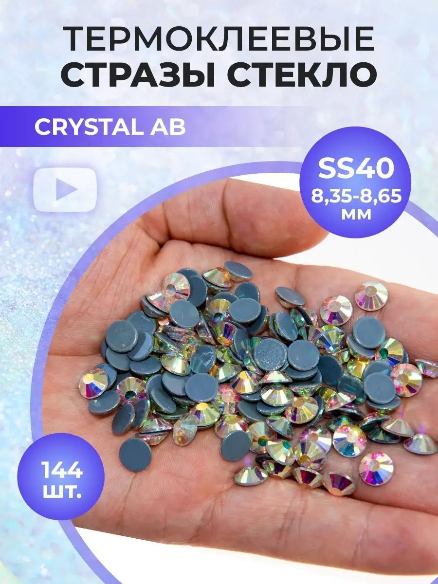 Стразы ss40 Crystal AB стекло термоклеевые купить на OZON по низкой ...