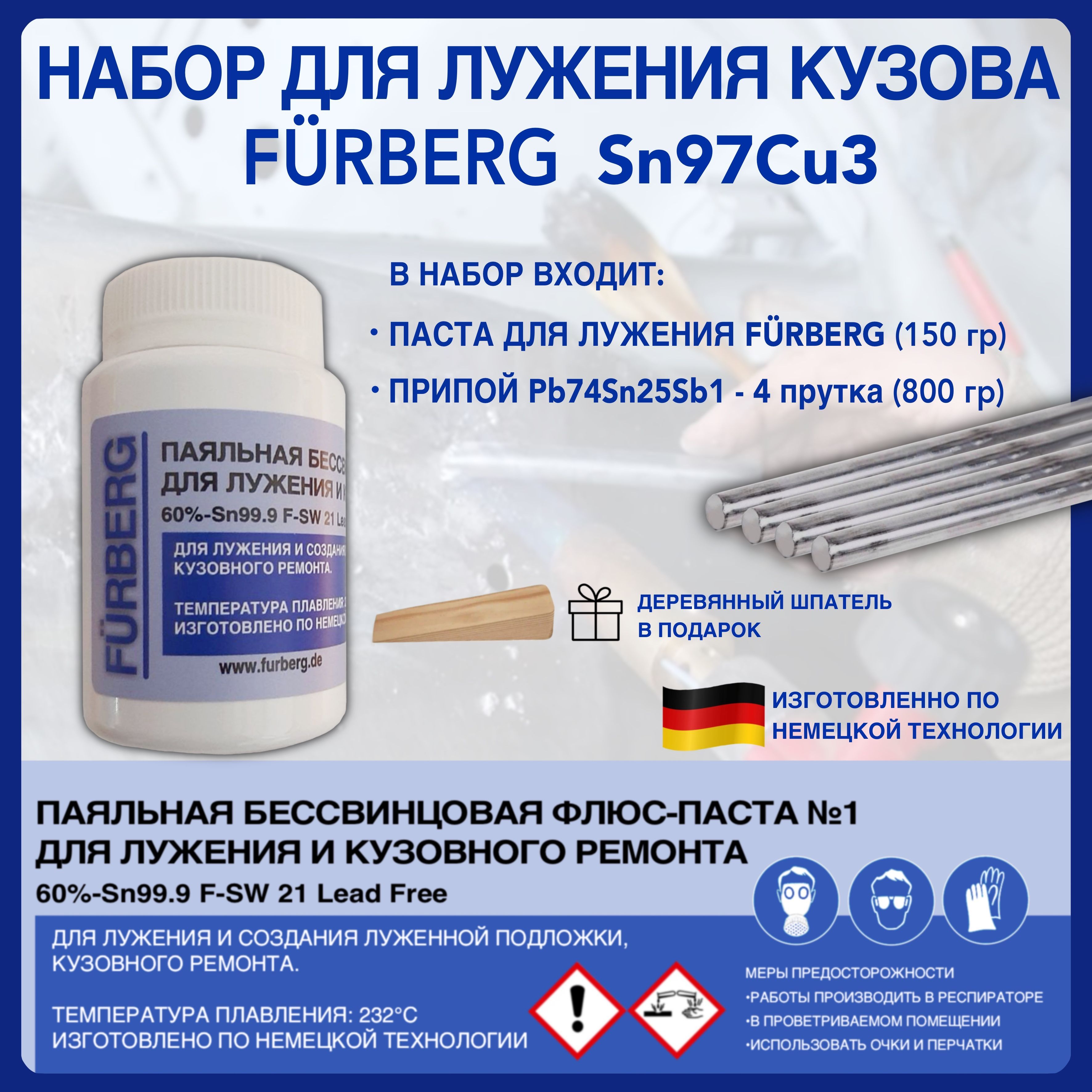 Набор для Лужения кузова FURBERG - G4 купить на OZON по низкой цене ...