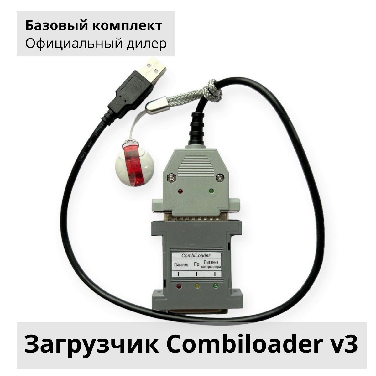 Загрузчик ПАК v.3 Combiloader (базовый) купить на OZON по низкой цене ...