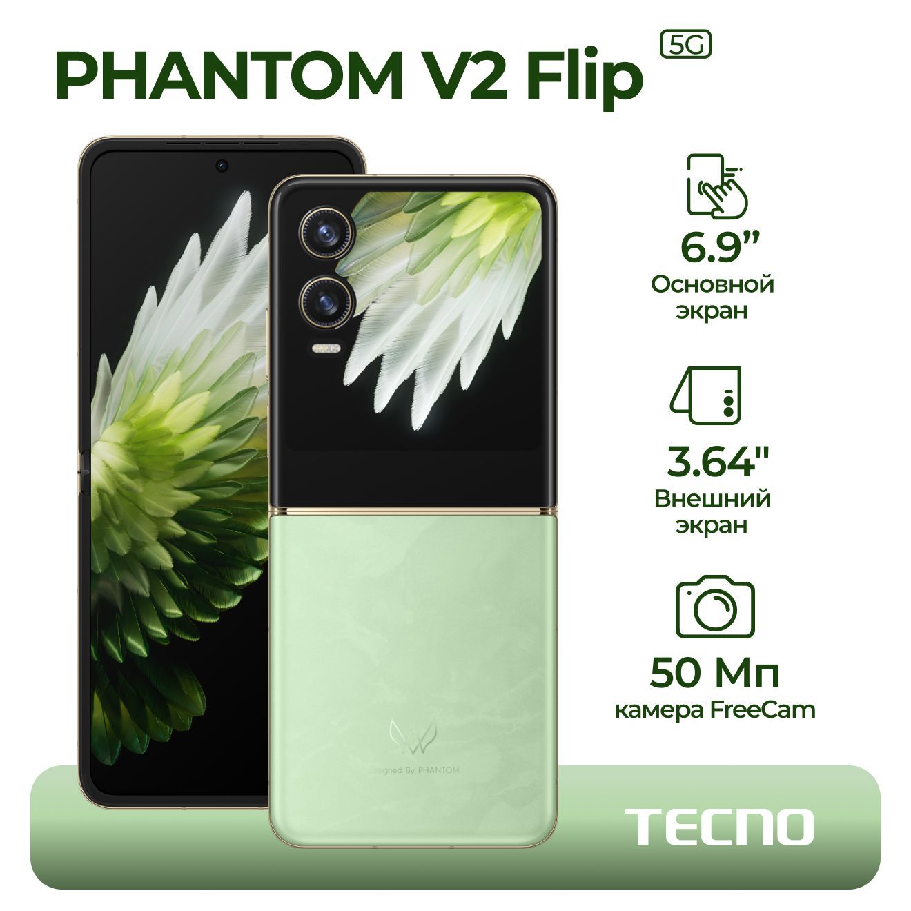 Смартфон Tecno PHANTOM V Flip2 5G 256 ГБ 8 ГБ Зеленый 6.9 OLED/AMOLED ...
