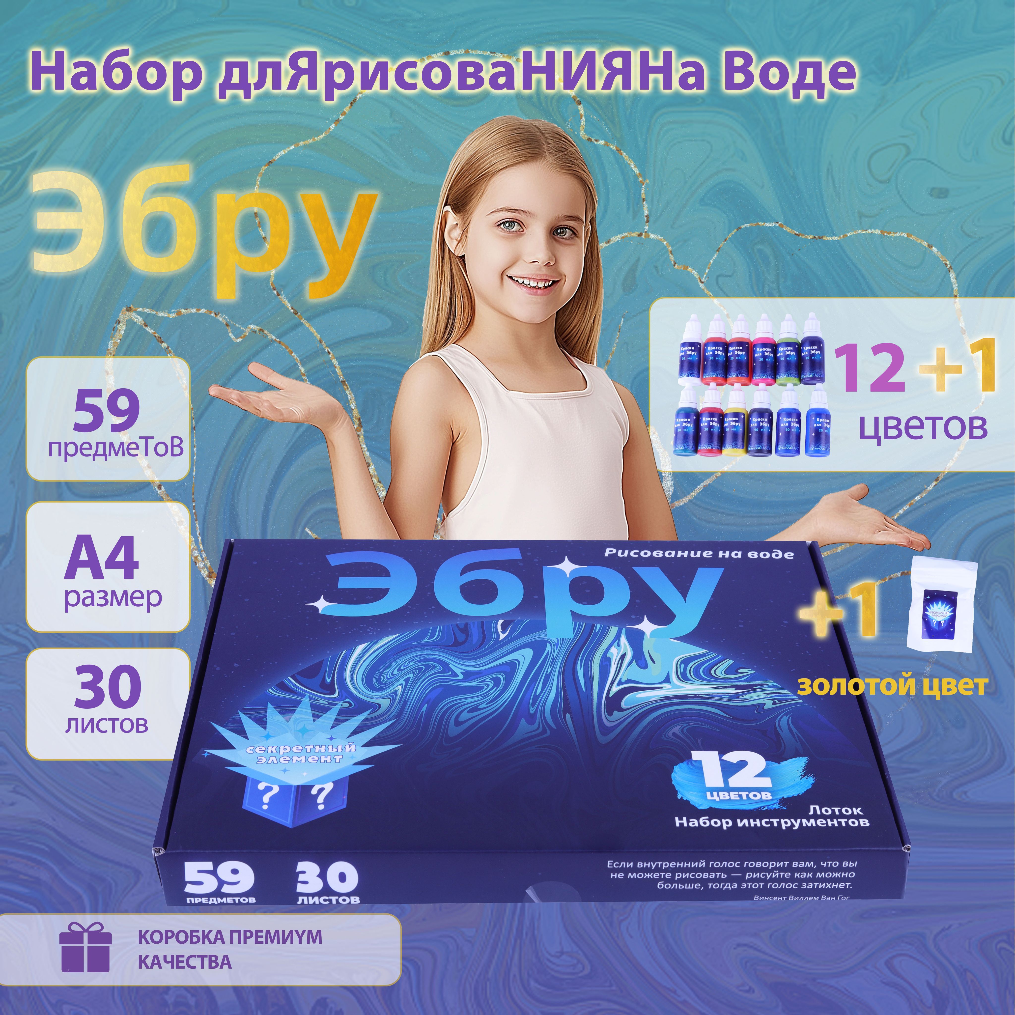 Набор для рисования в технике эбру PILSI Удачных покупок купить на OZON ...