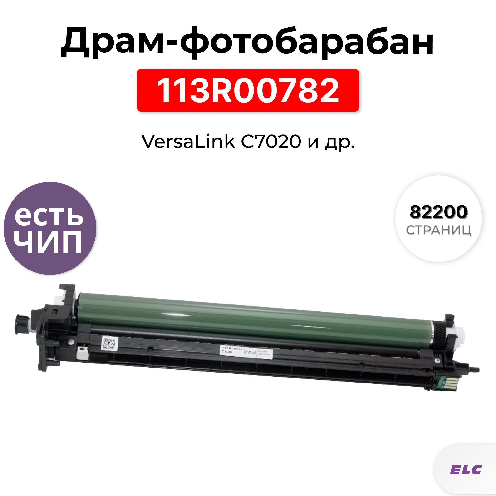 Фотобарабан ELC Драм 113R00782, Черный (black), Голубой (cyan), для ...