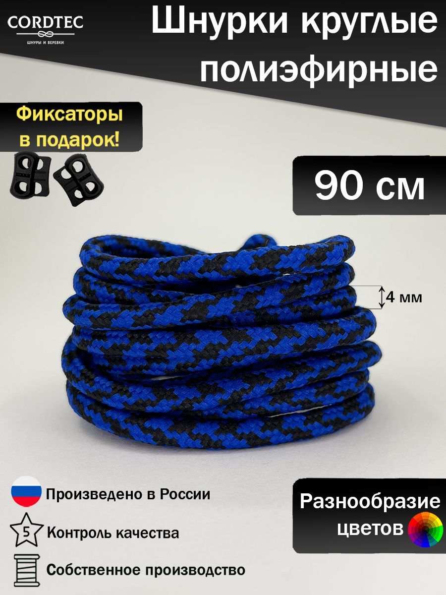 Шнурки Cordtec, черный, синий, Полиэфирное волокно, 90 см купить c ...