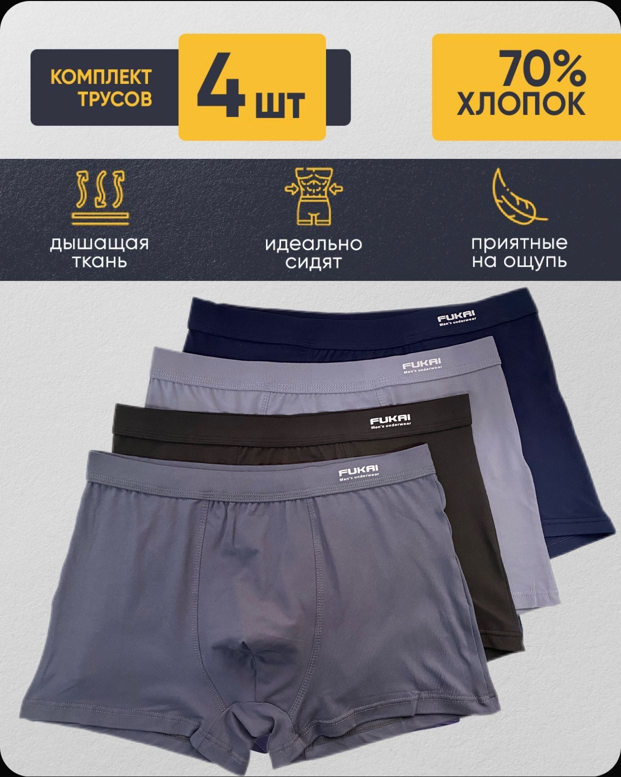 Комплект трусов Fukai, 4 шт купить на OZON по низкой цене!