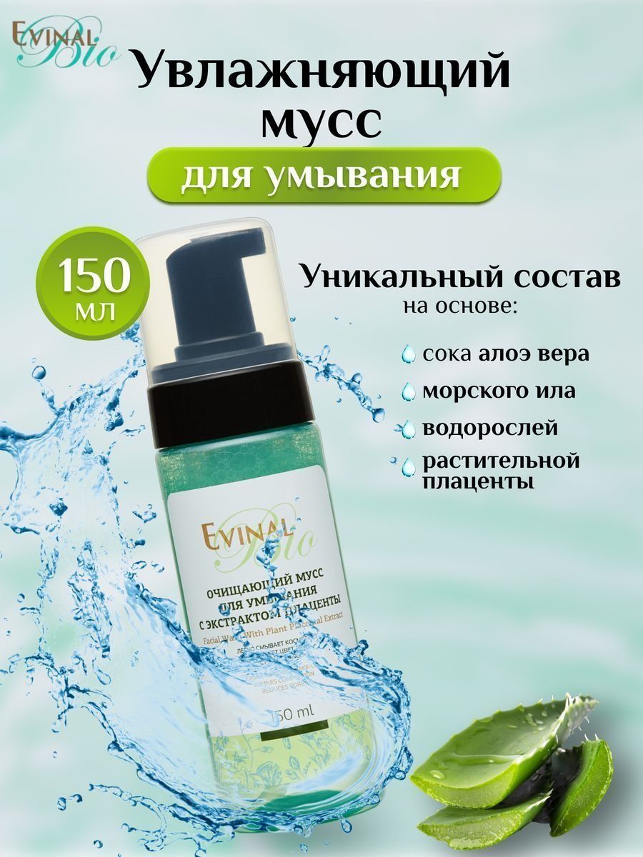 Пенка для умывания (мусс) Evinal, 150 мл купить на OZON по низкой цене ...