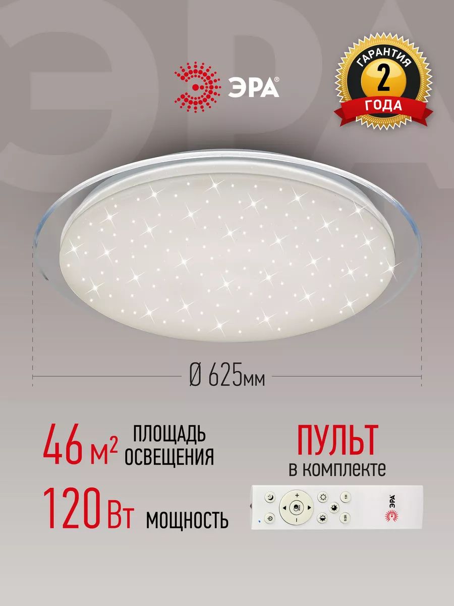Светильник потолочный светодиодный ЭРА Saturn Классик SPB-6-120-RC 120 ...