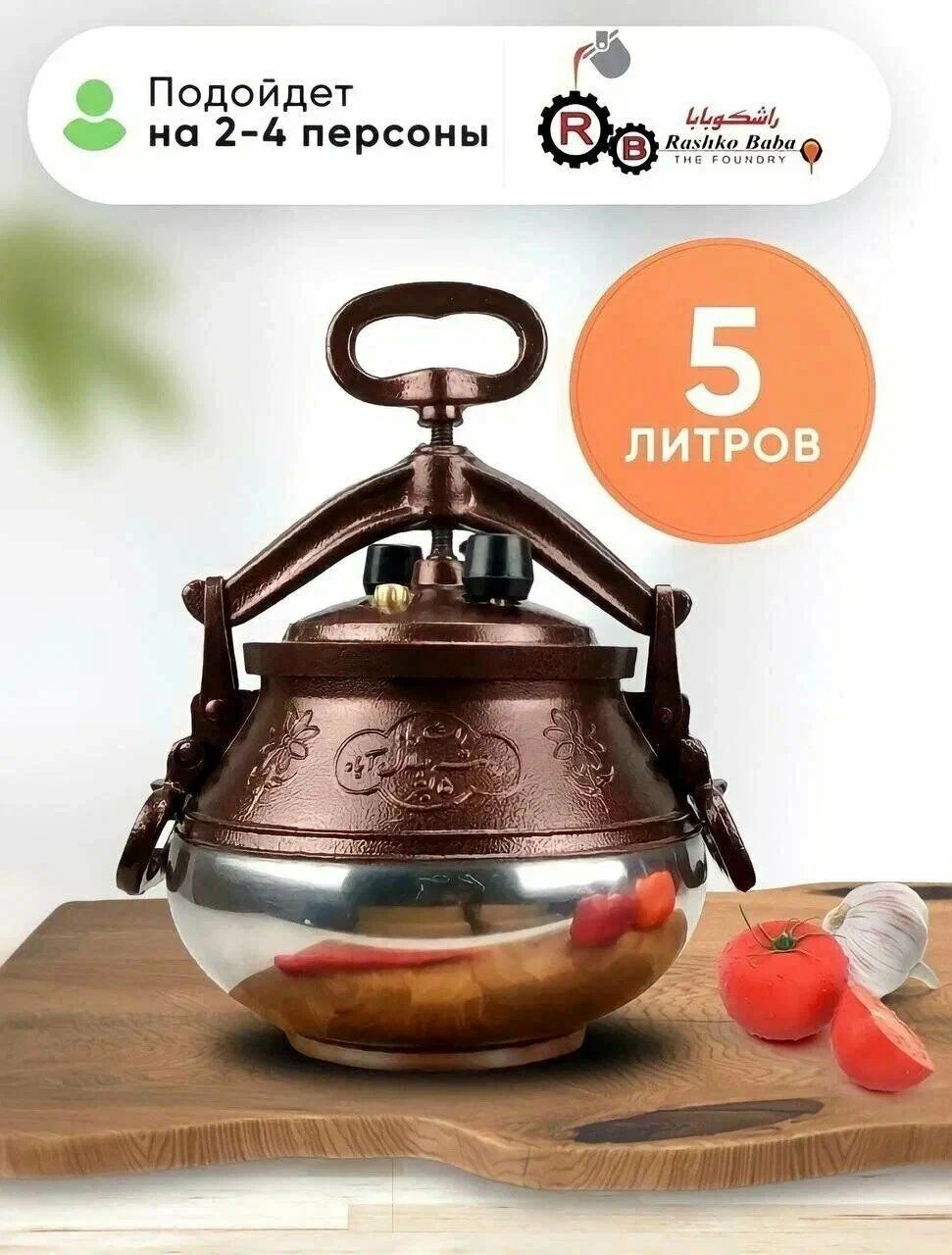 Rashko Baba ltd Казан, 5 л купить на OZON по низкой цене (1848578568)