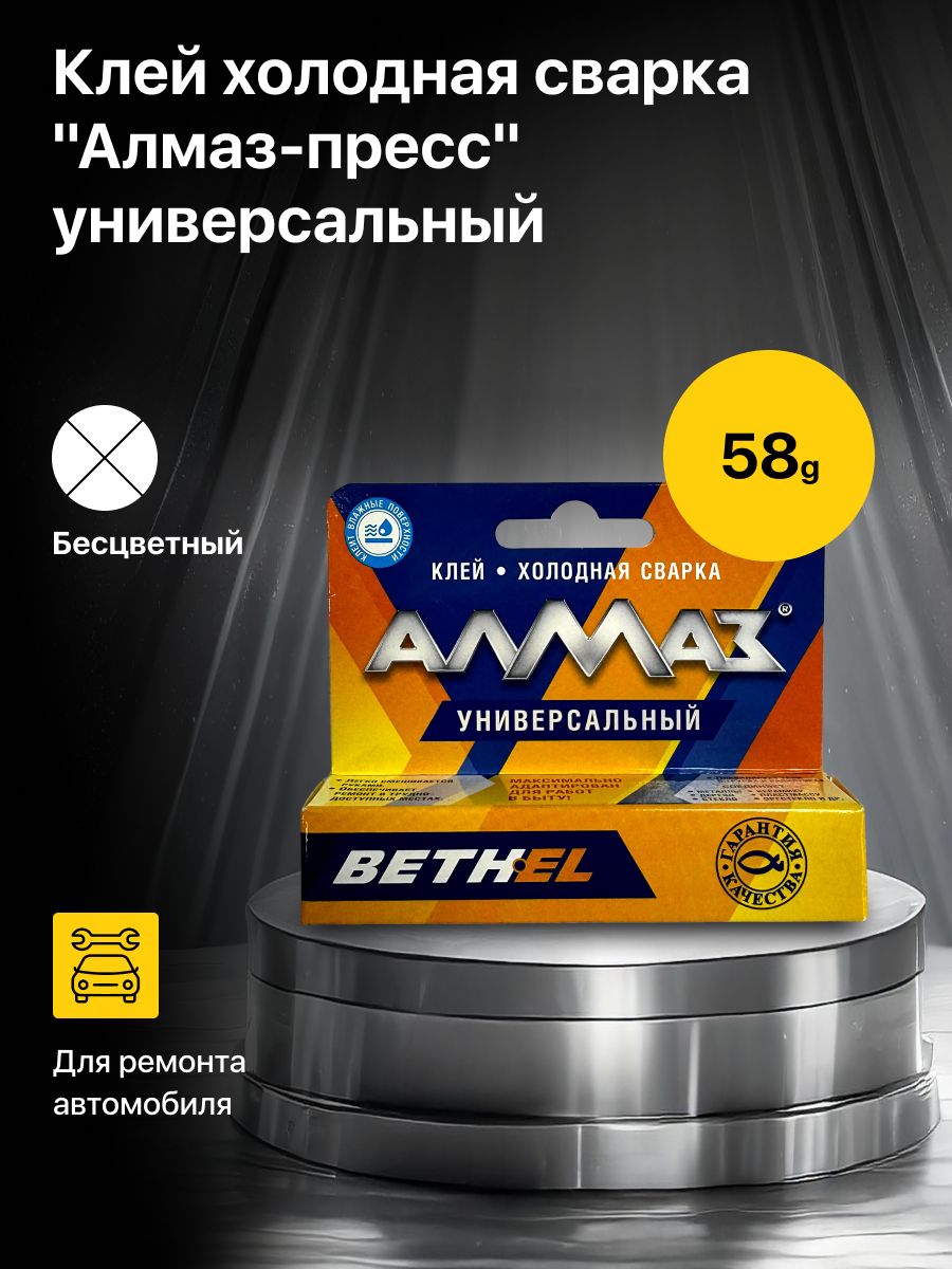 Холодная сварка универсальная "Алмаз-пресс" AZ-0035, 58 г /36 купить на ...