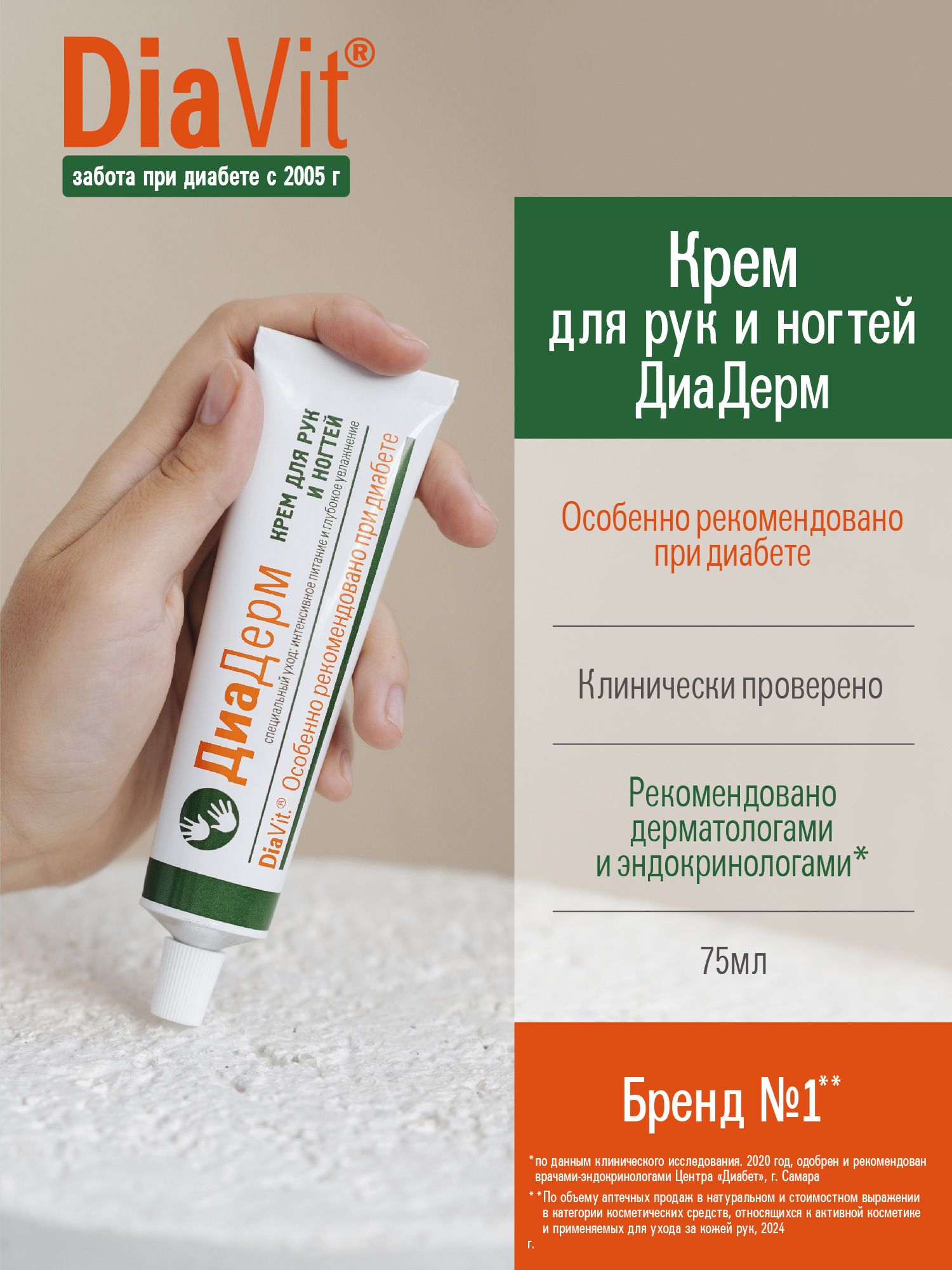DiaVit Крем для рук и ногтей ДиаДерм интенсивное питание и увлажнение ...