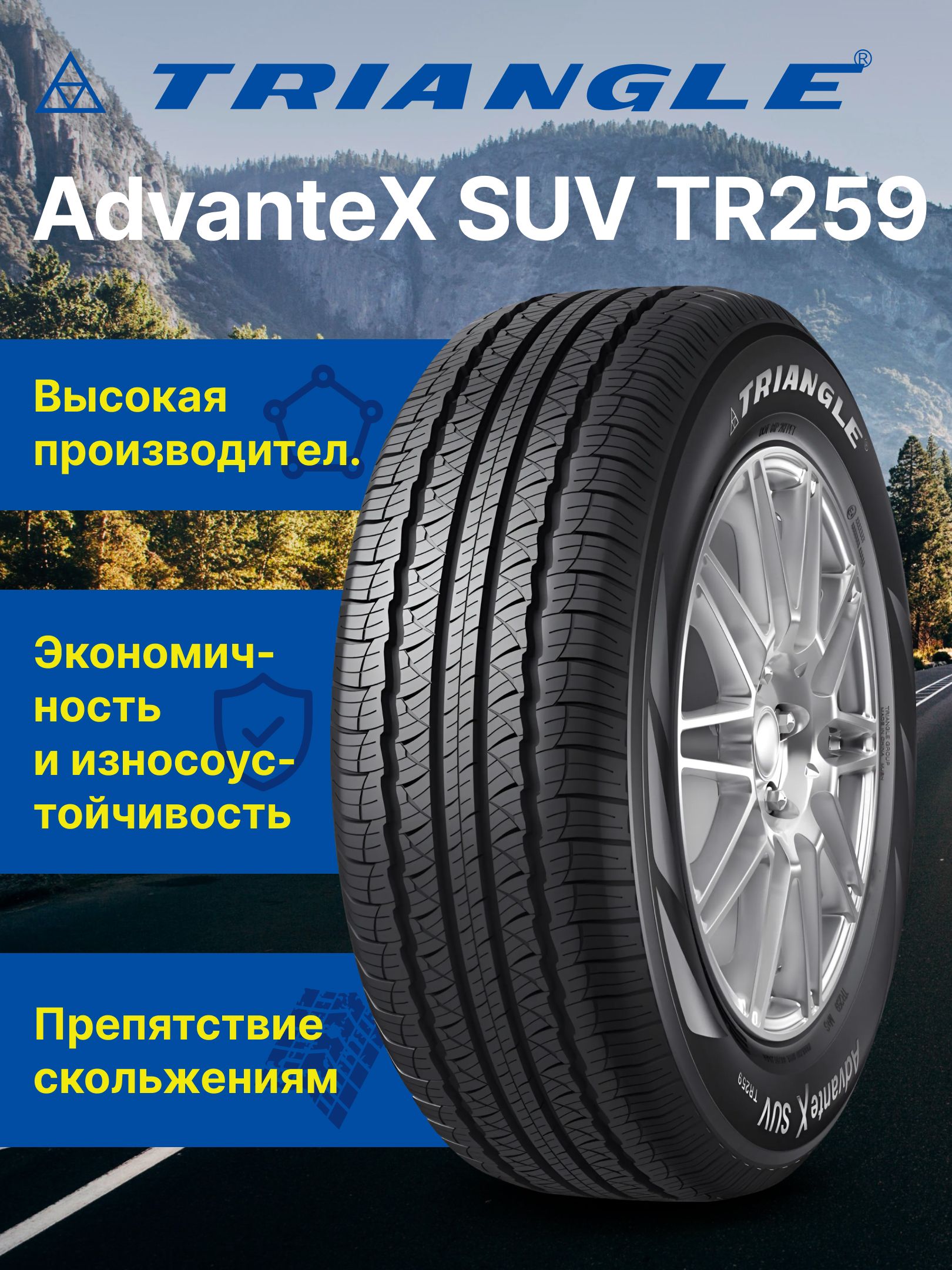 Triangle AdvanteX SUV TR259 Шины летние 265/70 R17 115H (1540569449)
