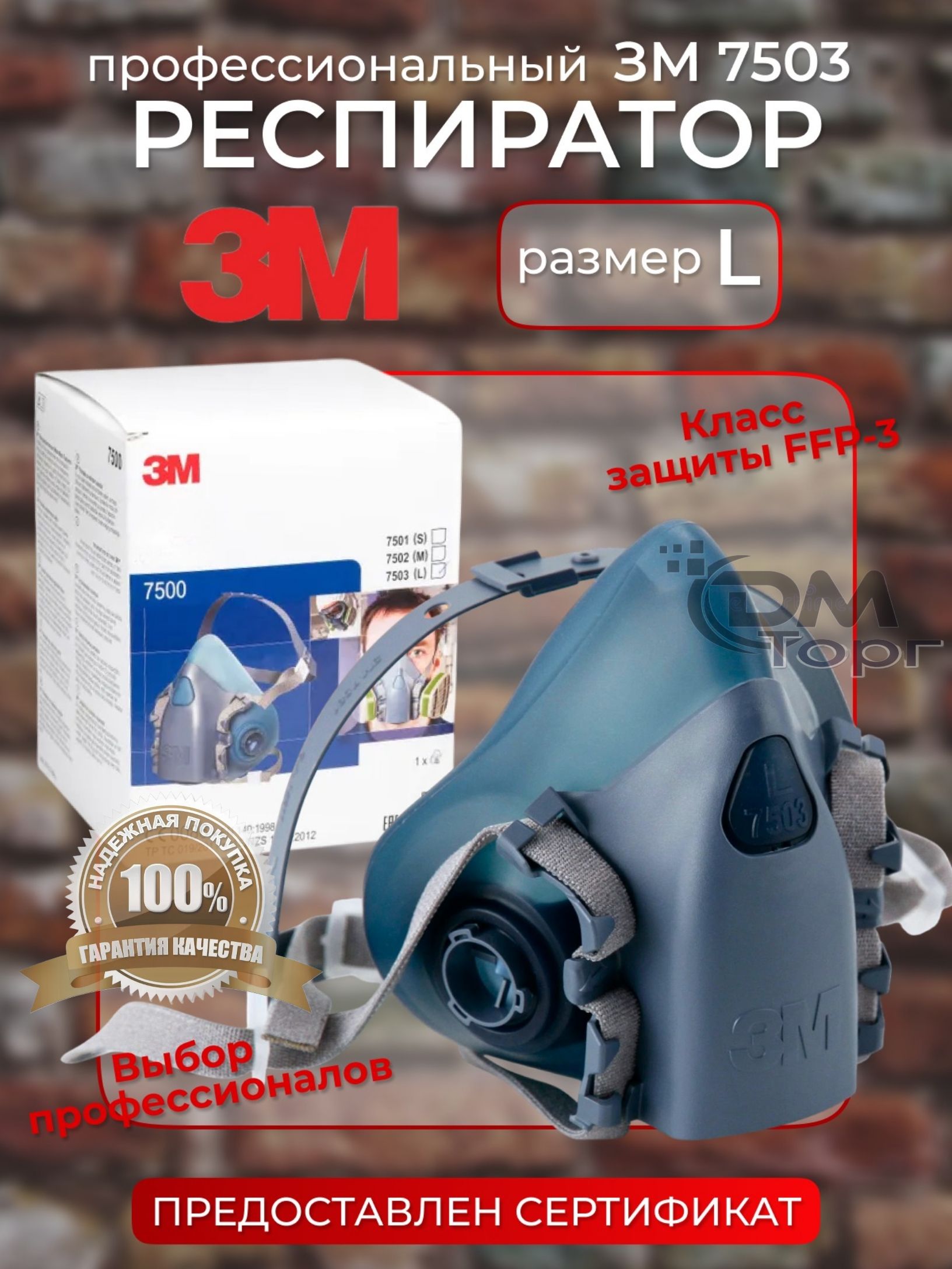 Респиратор профессиональный. Маска 3М 7503(L) купить на OZON по низкой ...