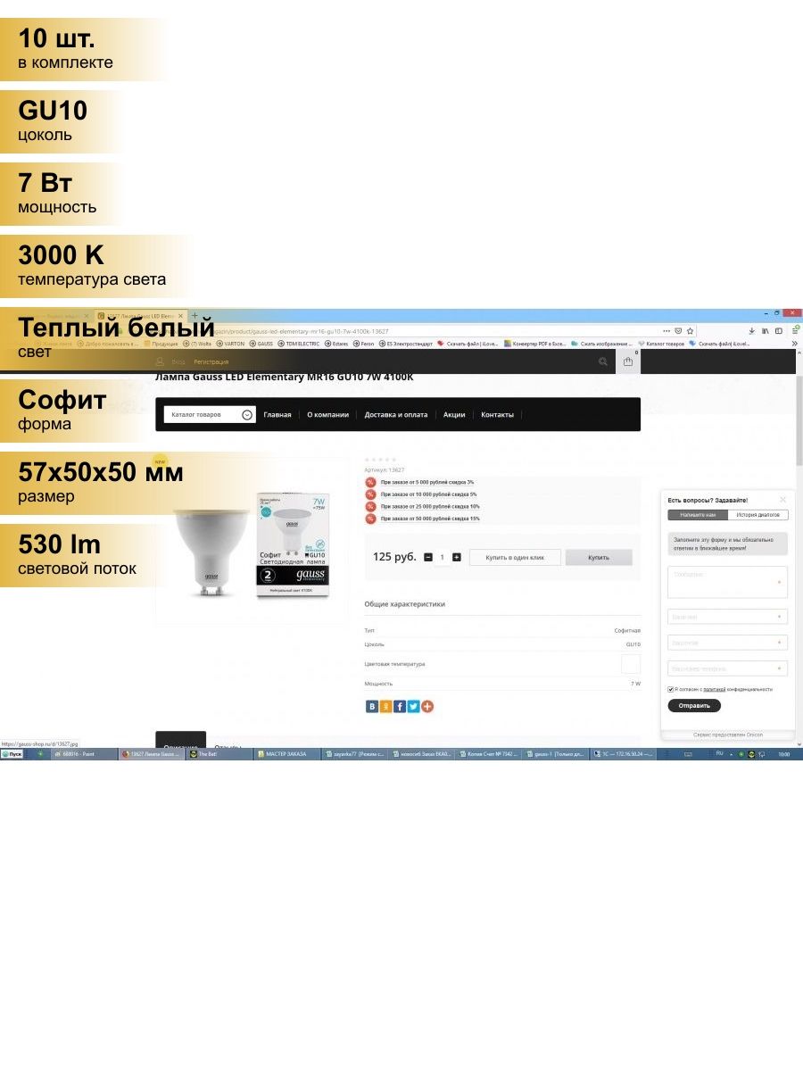 (10 шт.) Светодиодная лампочка Gauss Elementary MR16 GU10 7W(530lm ...