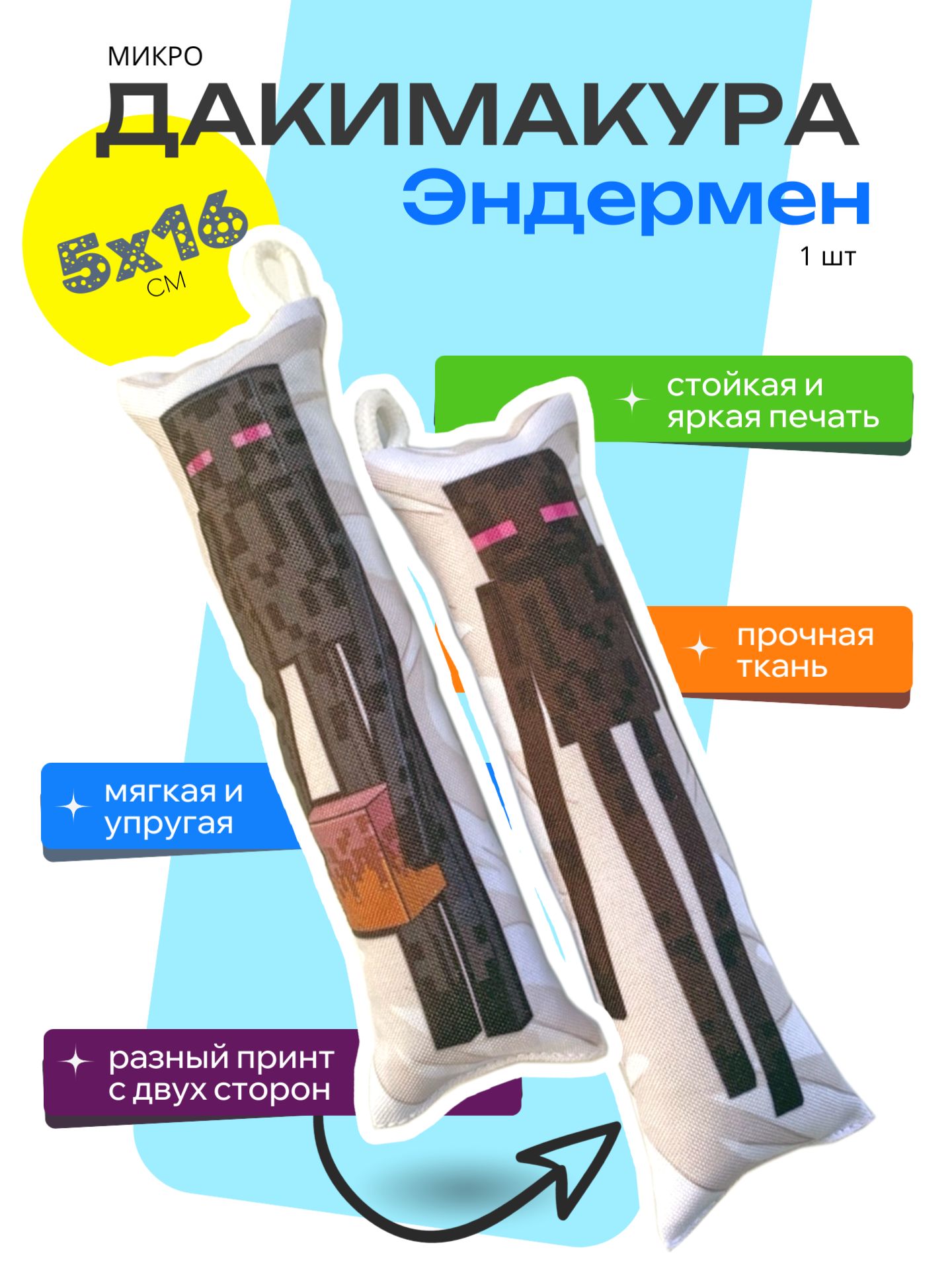 Мини дакимакура Майнкрафт Эндермен 5х16 см купить на OZON по низкой ...