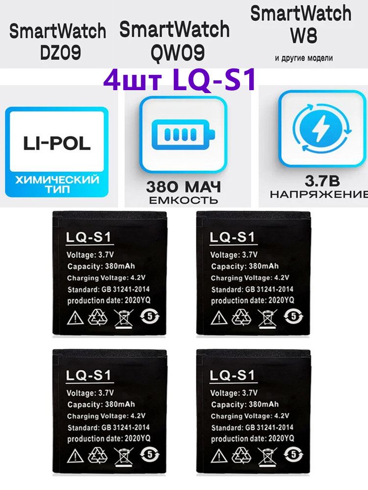 4шт LQ - S1 3.7 В 380 мАч Умные часы Батарея Устойчивая литиевая ...