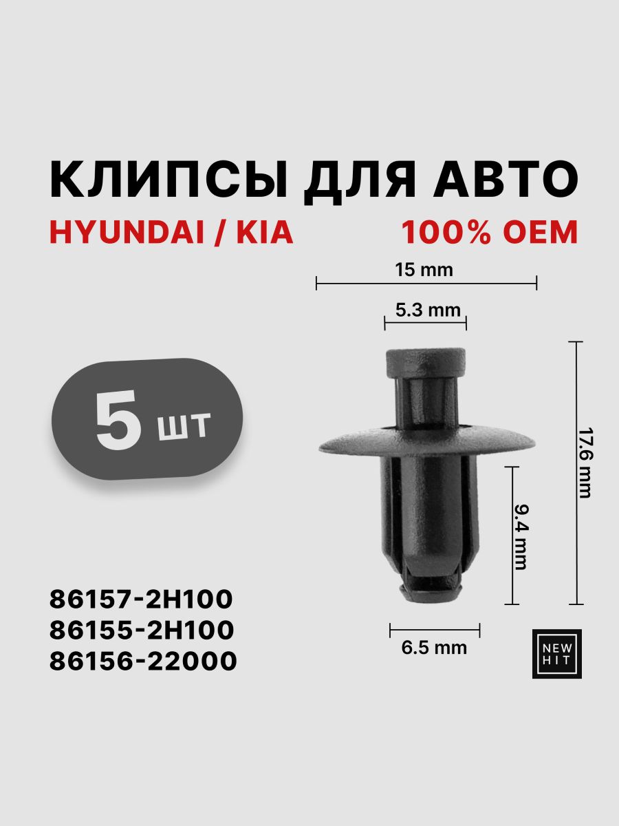 Клипса крепежная автомобильная, 5 шт. купить c доставкой на OZON по ...