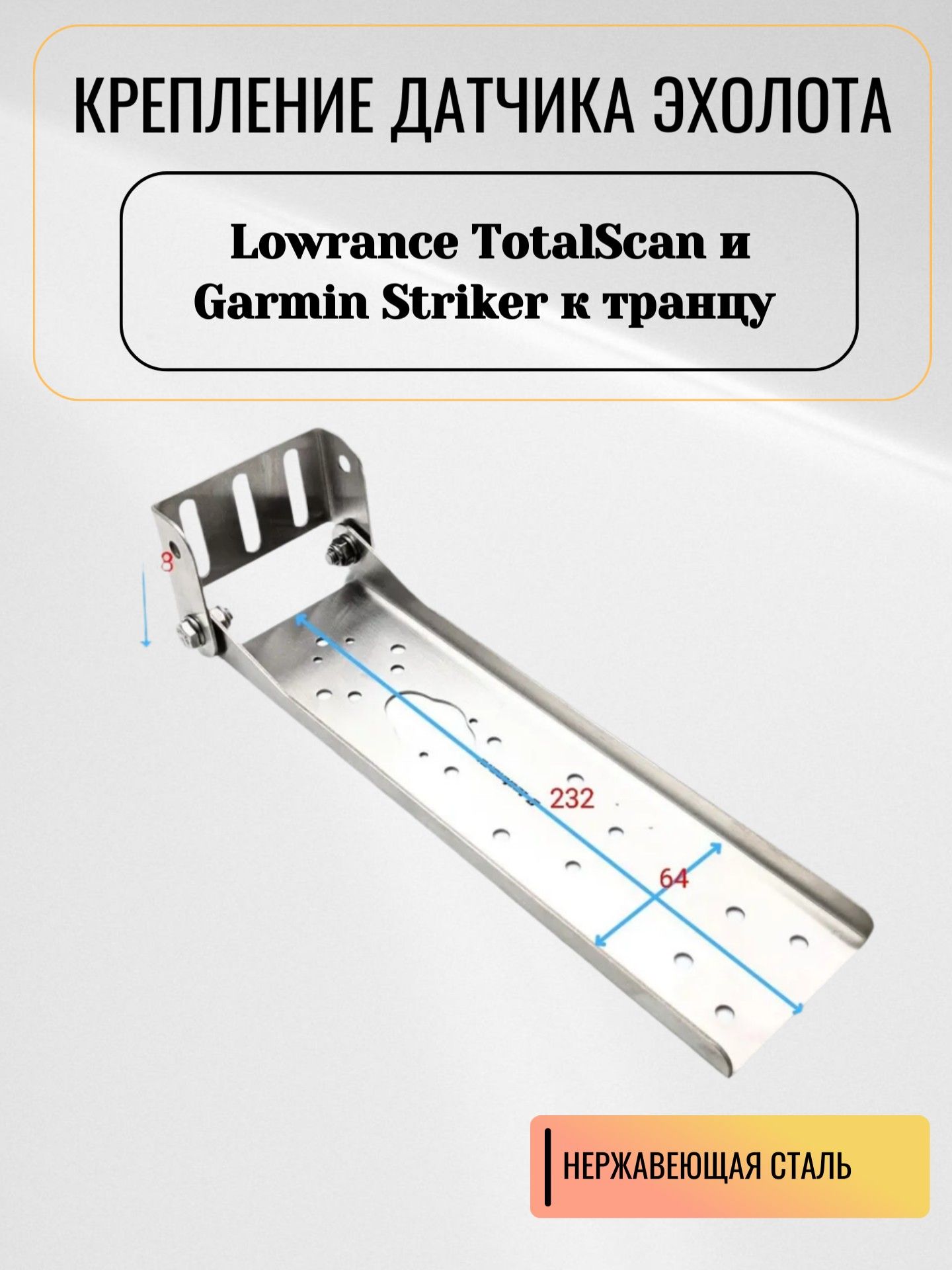 Крепление датчика эхолота Lowrance TotalScan и Garmin Striker к транцу ...