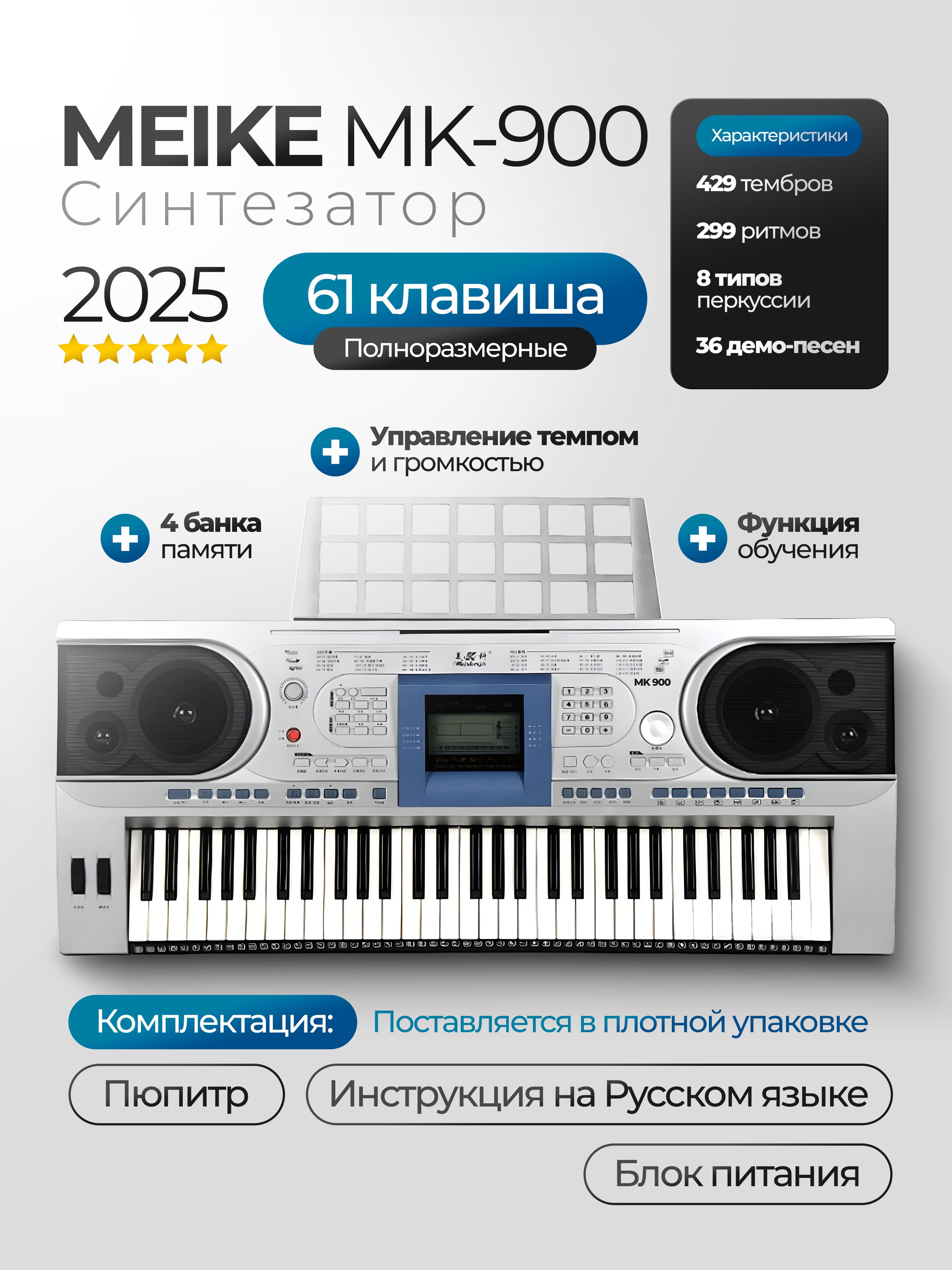 Синтезатор MK-900, 61 клавиша, Meike купить на OZON по низкой цене ...