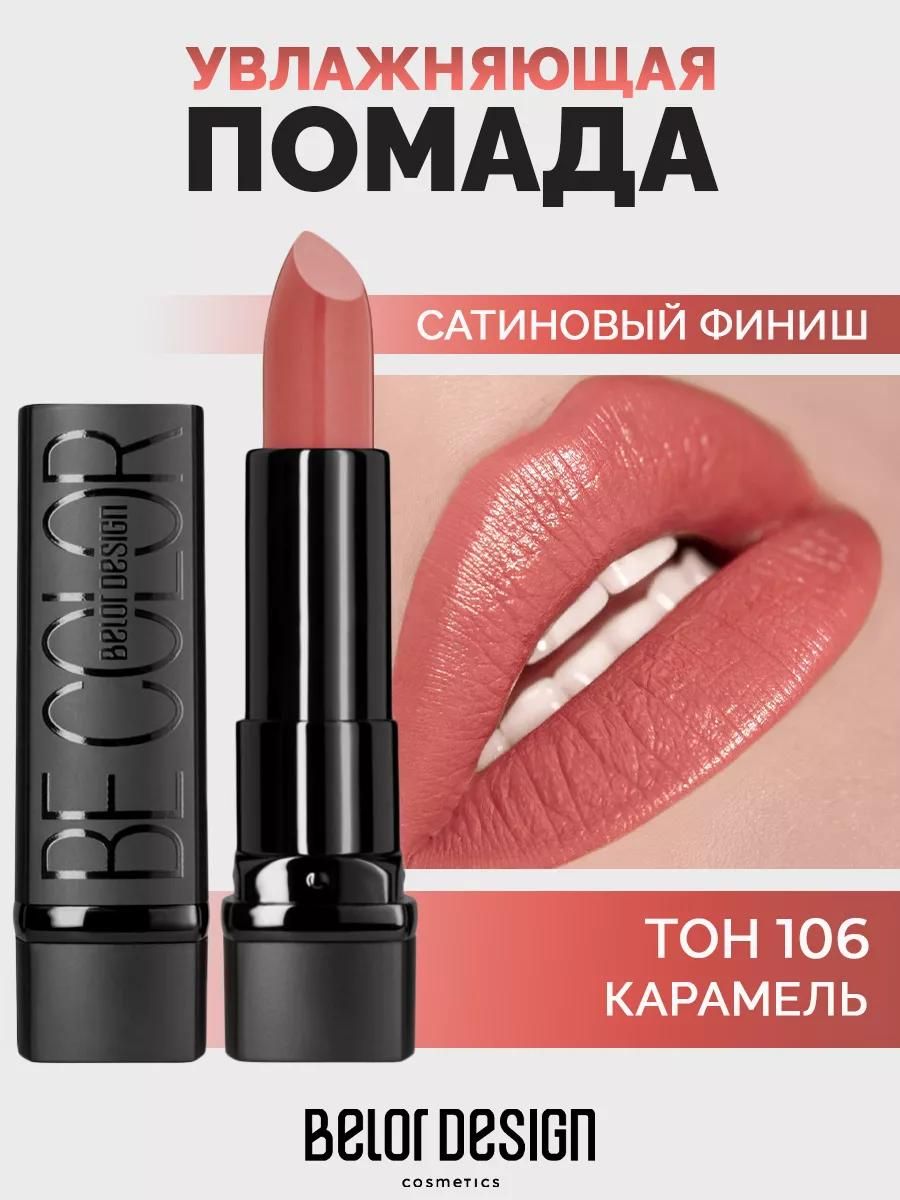 BELOR DESIGN Помада для губ BE COLOR тон 106 Карамель купить на OZON по ...