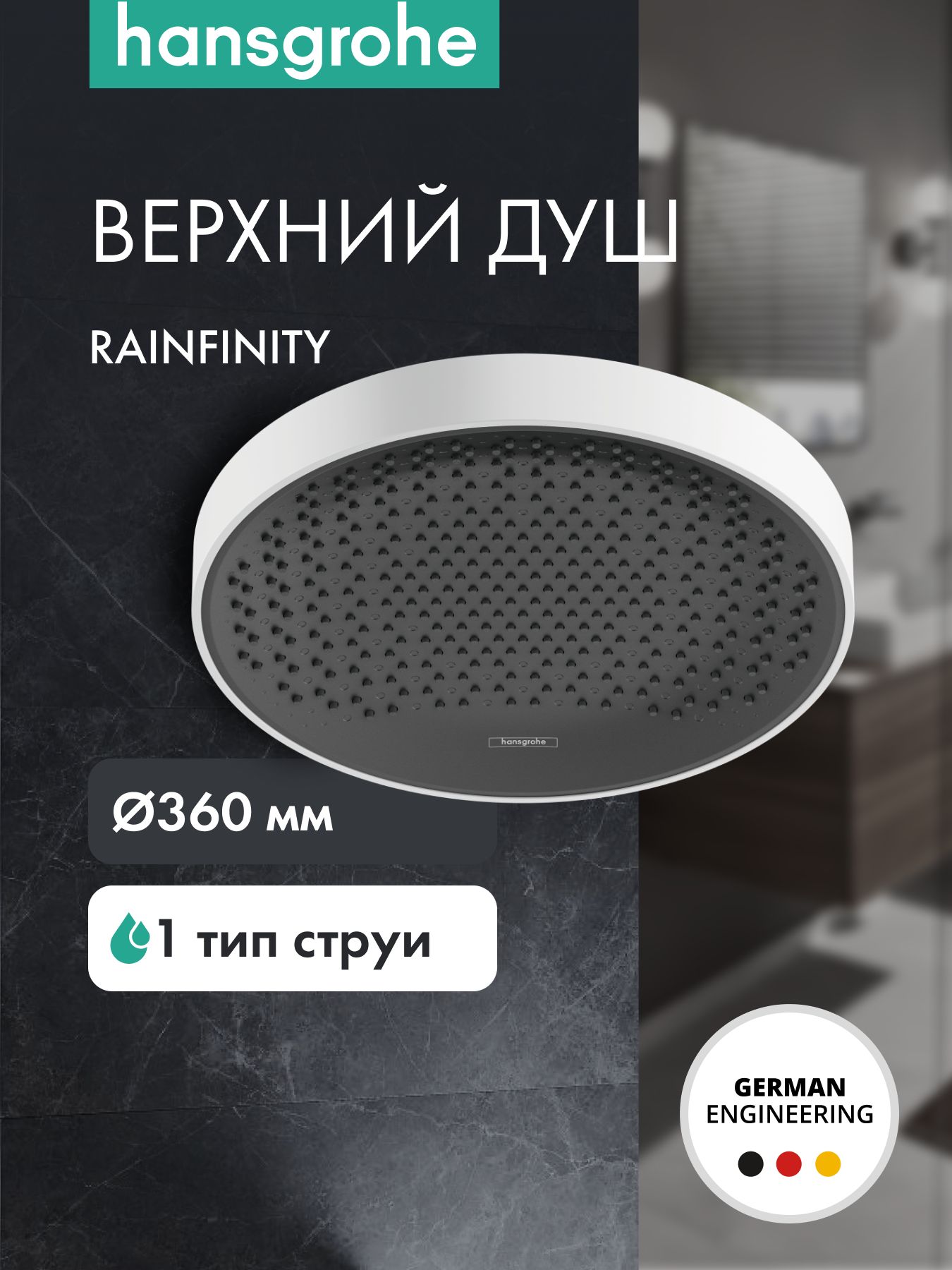 Верхний душ hansgrohe Rainfinity 360 1jet 26231700, матовый белый ...
