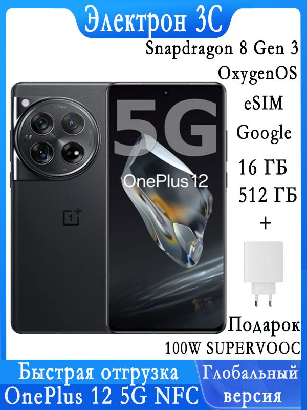 Смартфон OnePlus 12 Global 512 ГБ 16 ГБ Черный 6.82 OLED/AMOLED CPH2581 ...