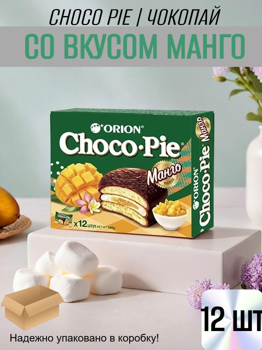 Чокопай CHOCO PIE манго купить на OZON по низкой цене (2021170660)