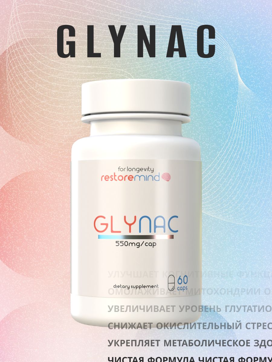 GLYNAC (ГлиНАК) от Restoremind, 60 шт по 550мг купить на OZON по низкой ...