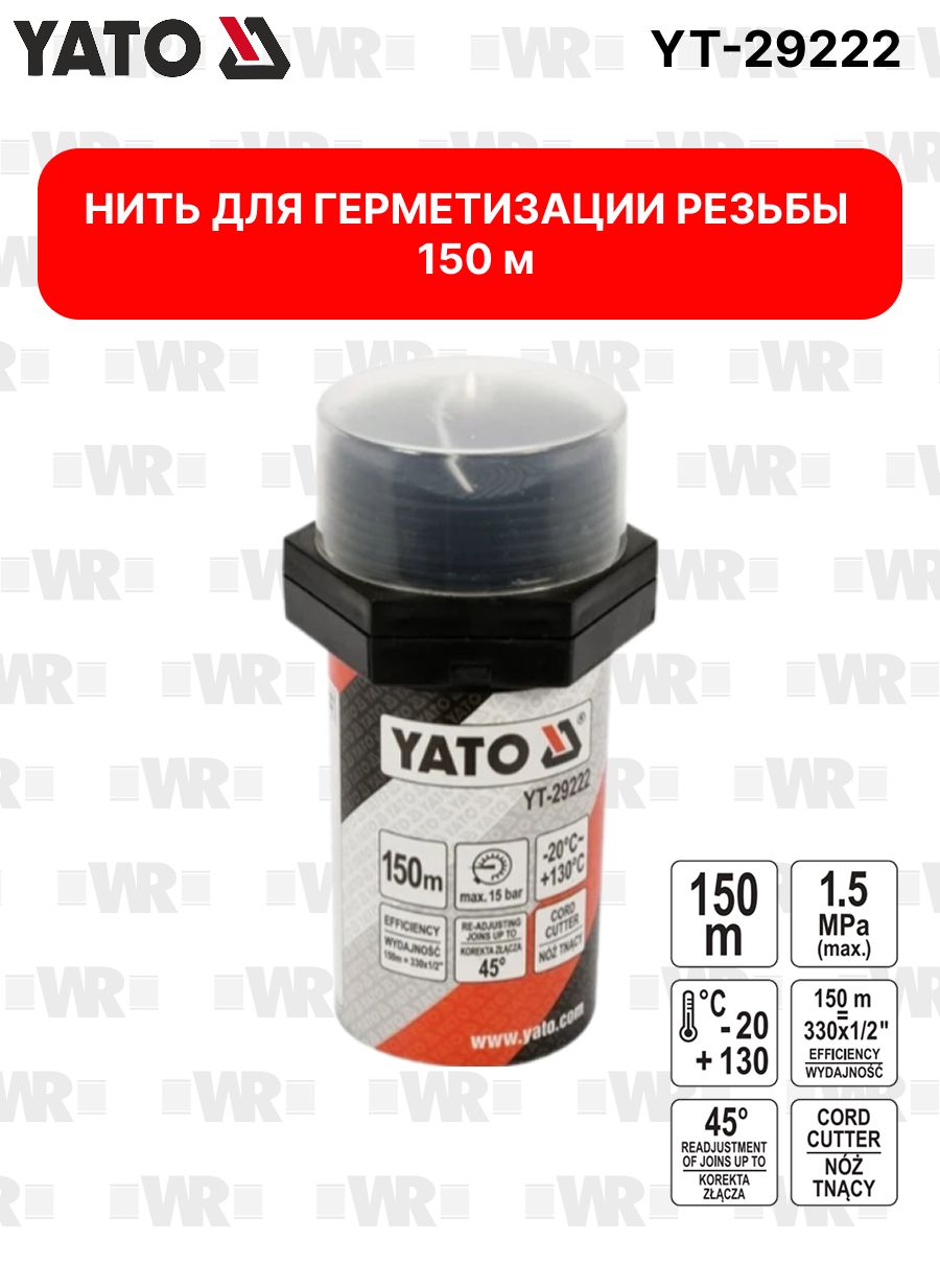 Нить для герметизации резьбы YATO 150 м YT-29222 купить на OZON по ...