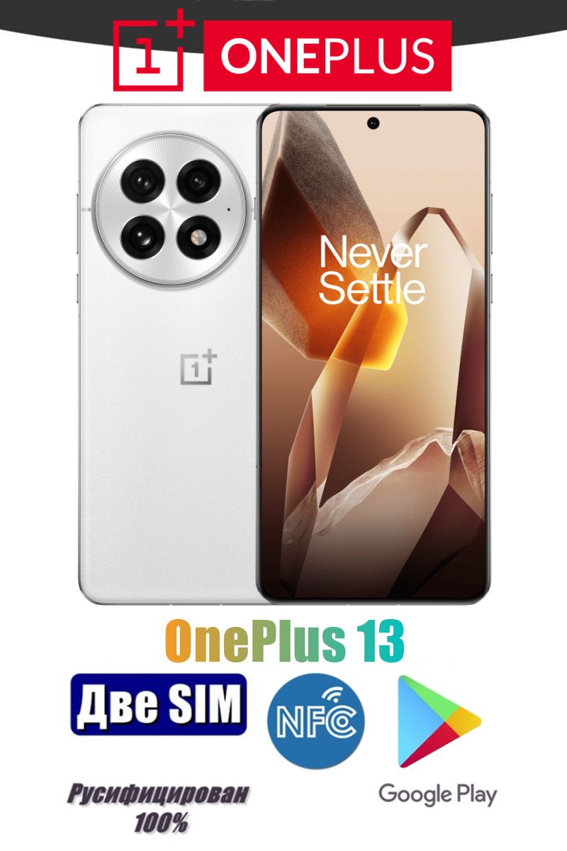 Смартфон OnePlus OnePlus-13 1 ТБ 24 ГБ Белый 6.82 OLED/AMOLED PJZ110 ...