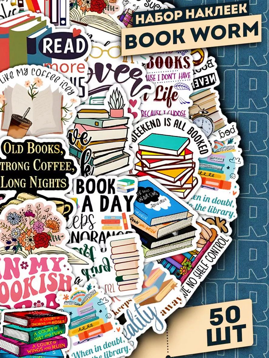 Набор самоклеящихся виниловых наклеек Book Worm 50 шт купить на OZON по ...