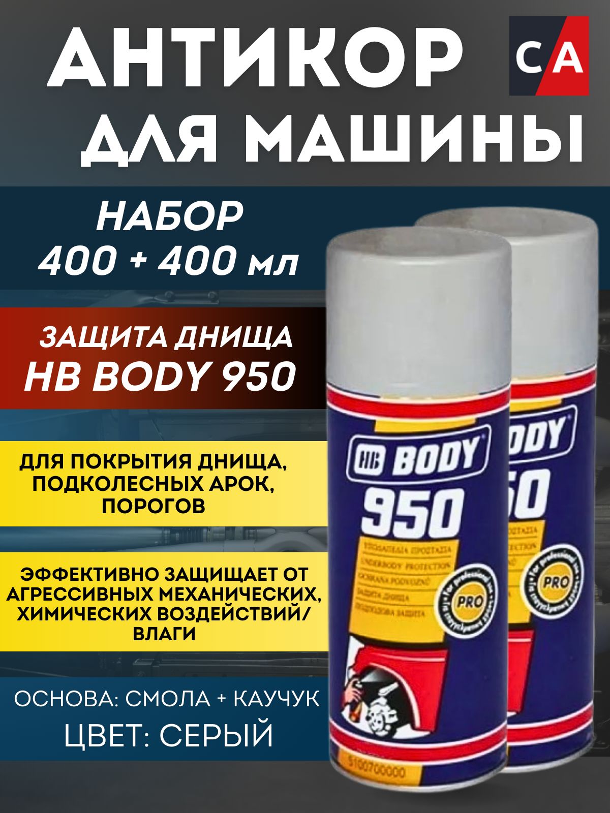 Антигравий BODY "950", серый, аэрозоль, 400 мл. 2 штуки купить на OZON ...