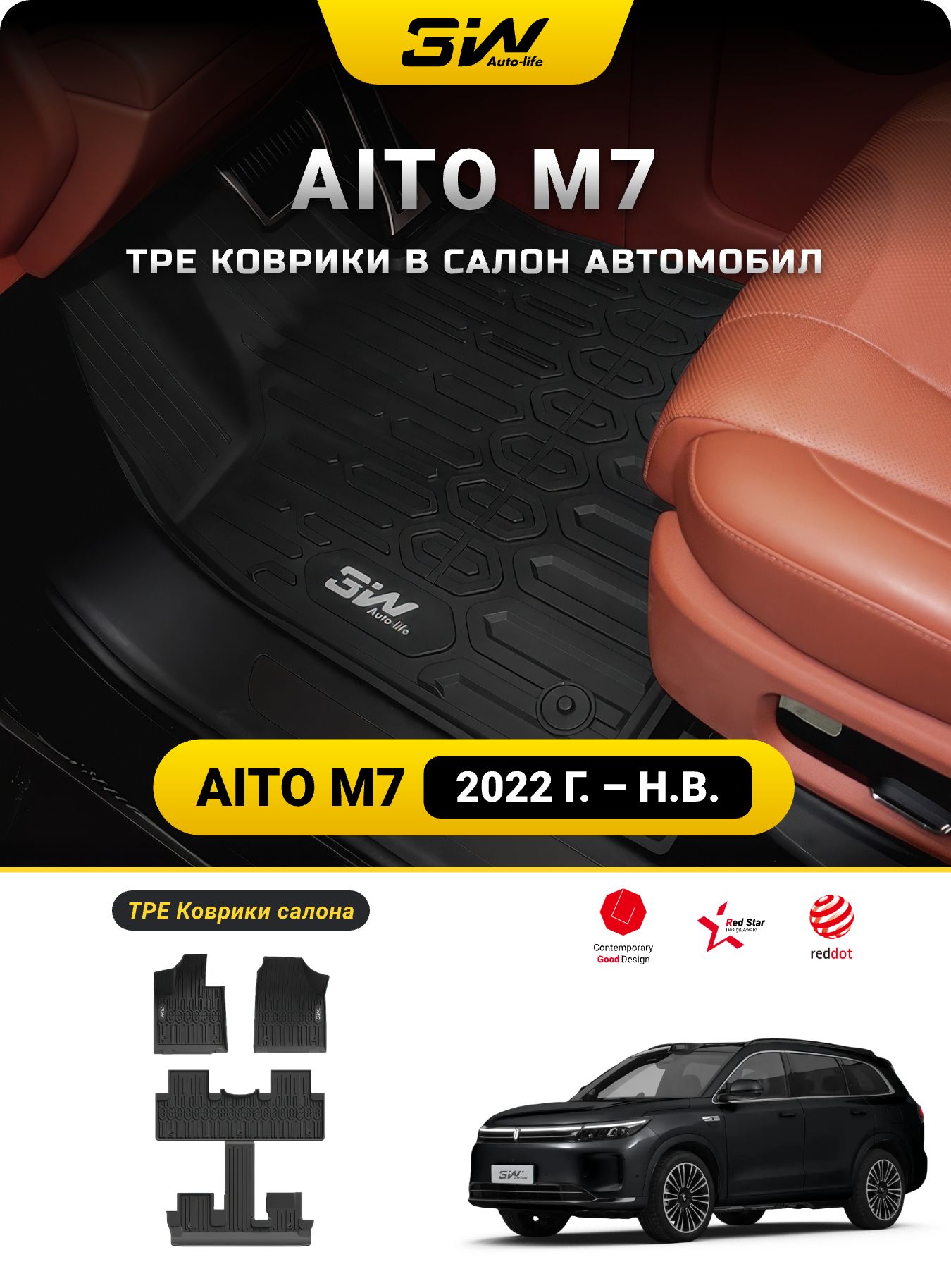 3W AutoLife AITO M7 (2022-н.в.) Однослойные TPE коврики, 3 шт. купить ...