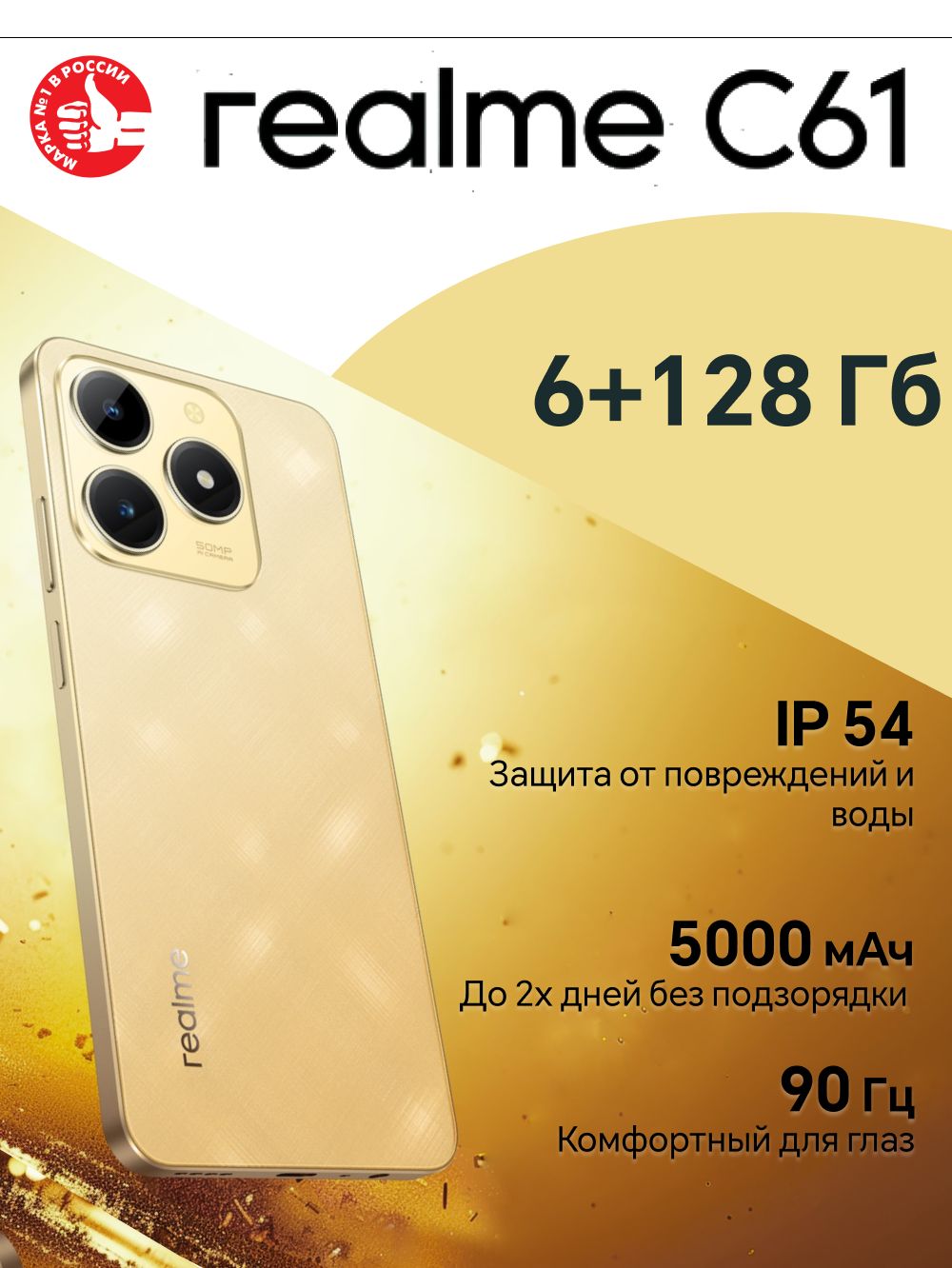 Смартфон realme C60x 128 ГБ 6 ГБ Золотой 6.74 IPS RMX3930 (C61) 6+128 ...