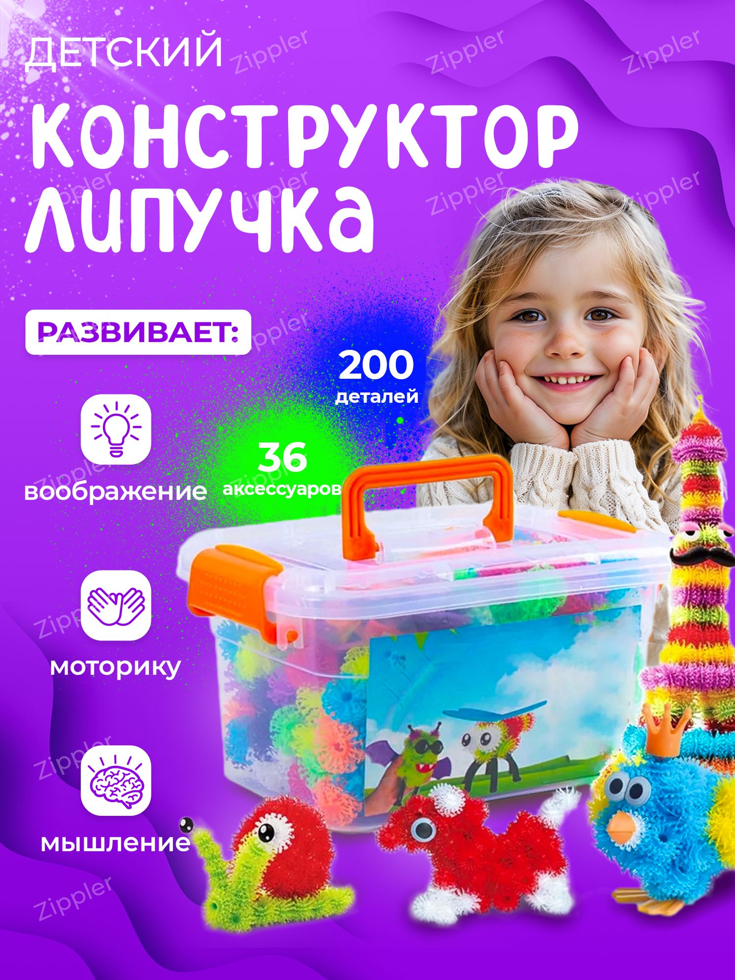 Конструктор для малышей. Детский конструктор липучка репейник. 200 ...