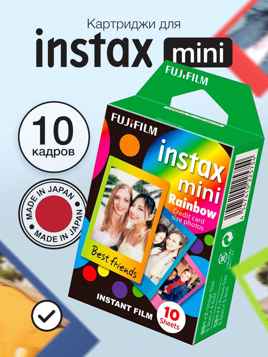 Картридж для фотоаппарата Fujifilm Instax Mini Rainbow 10 кадров купить ...