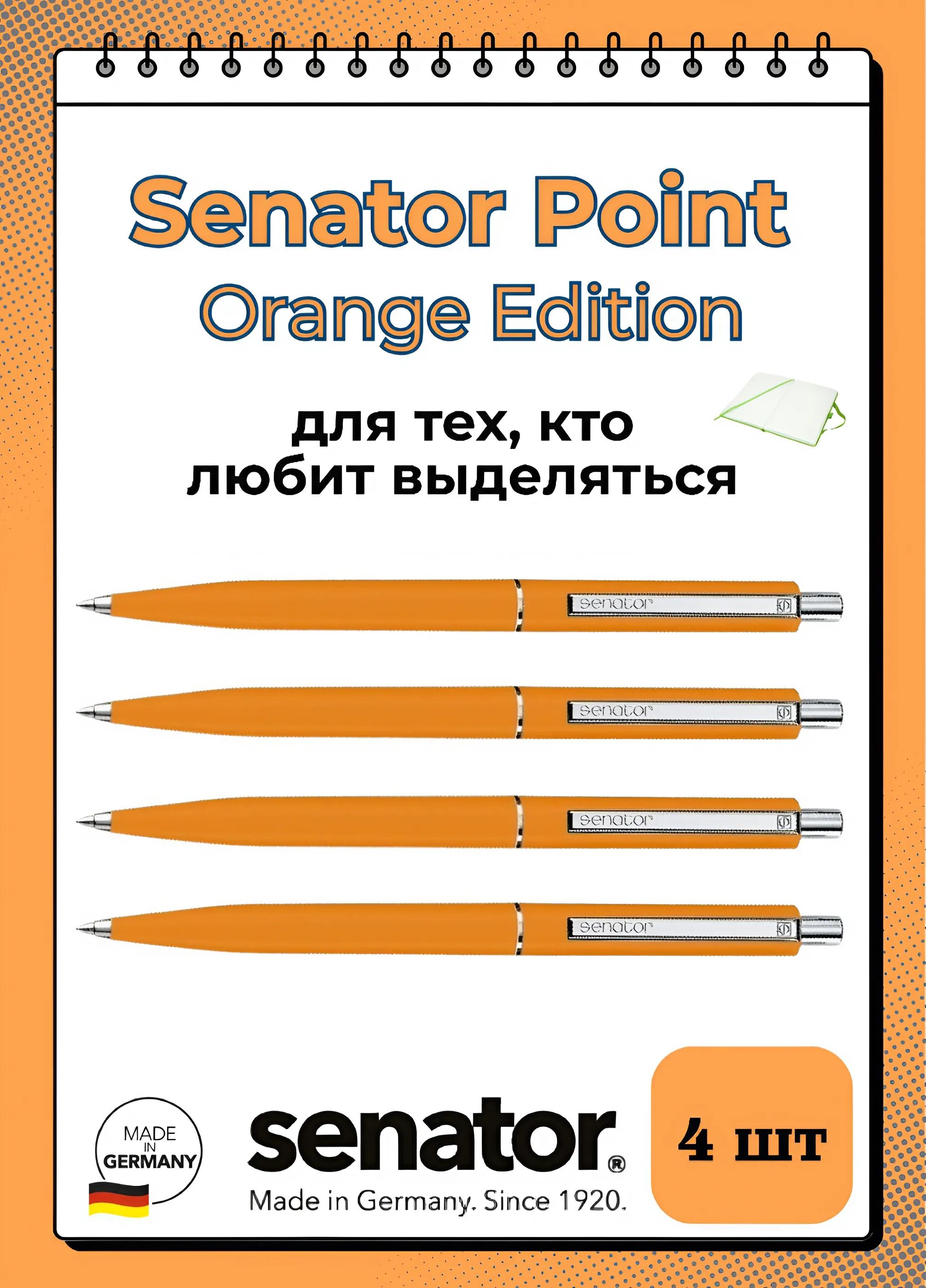 SENATOR Ручка Шариковая, толщина линии: 1 мм, цвет: Синий, 4 шт. купить ...