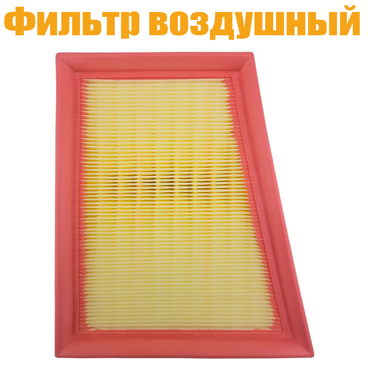 Фильтр воздушный арт. 42712666 купить на OZON по низкой цене (3211755312)