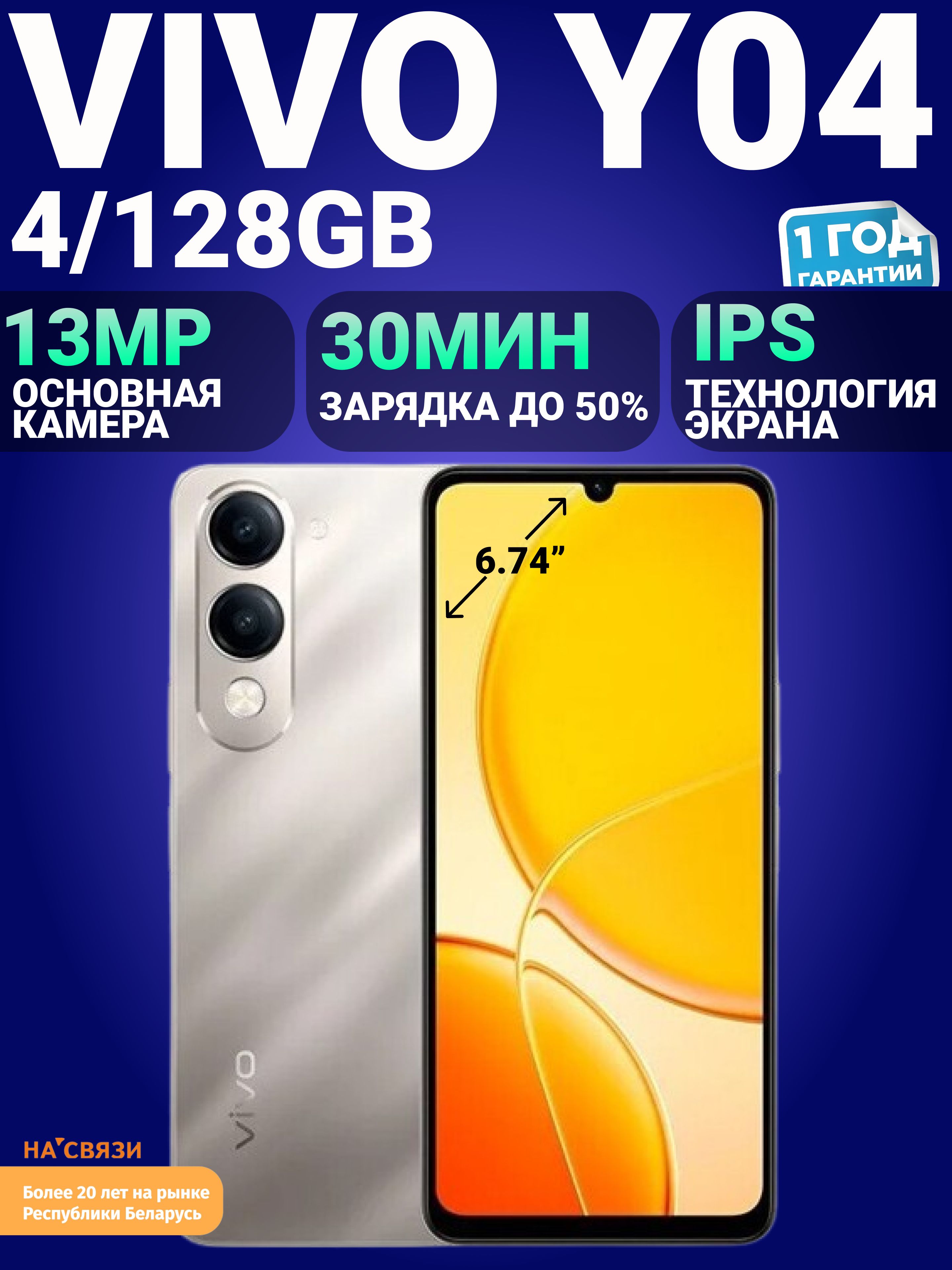 Смартфон vivo Y04 128 ГБ 4 ГБ Бежевый 6.74 IPS Y04 V2430 купить c ...