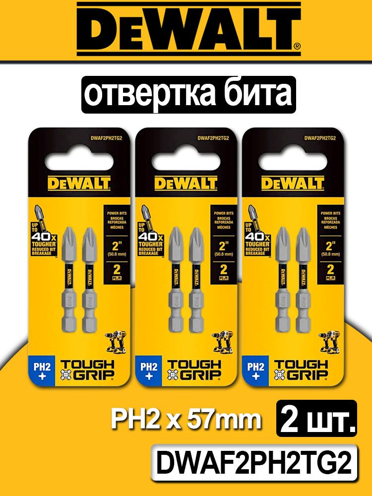 DEWALT TOUGHGRIP 2-дюймовая отвертка бита 2-компонентная HSS высокой ...