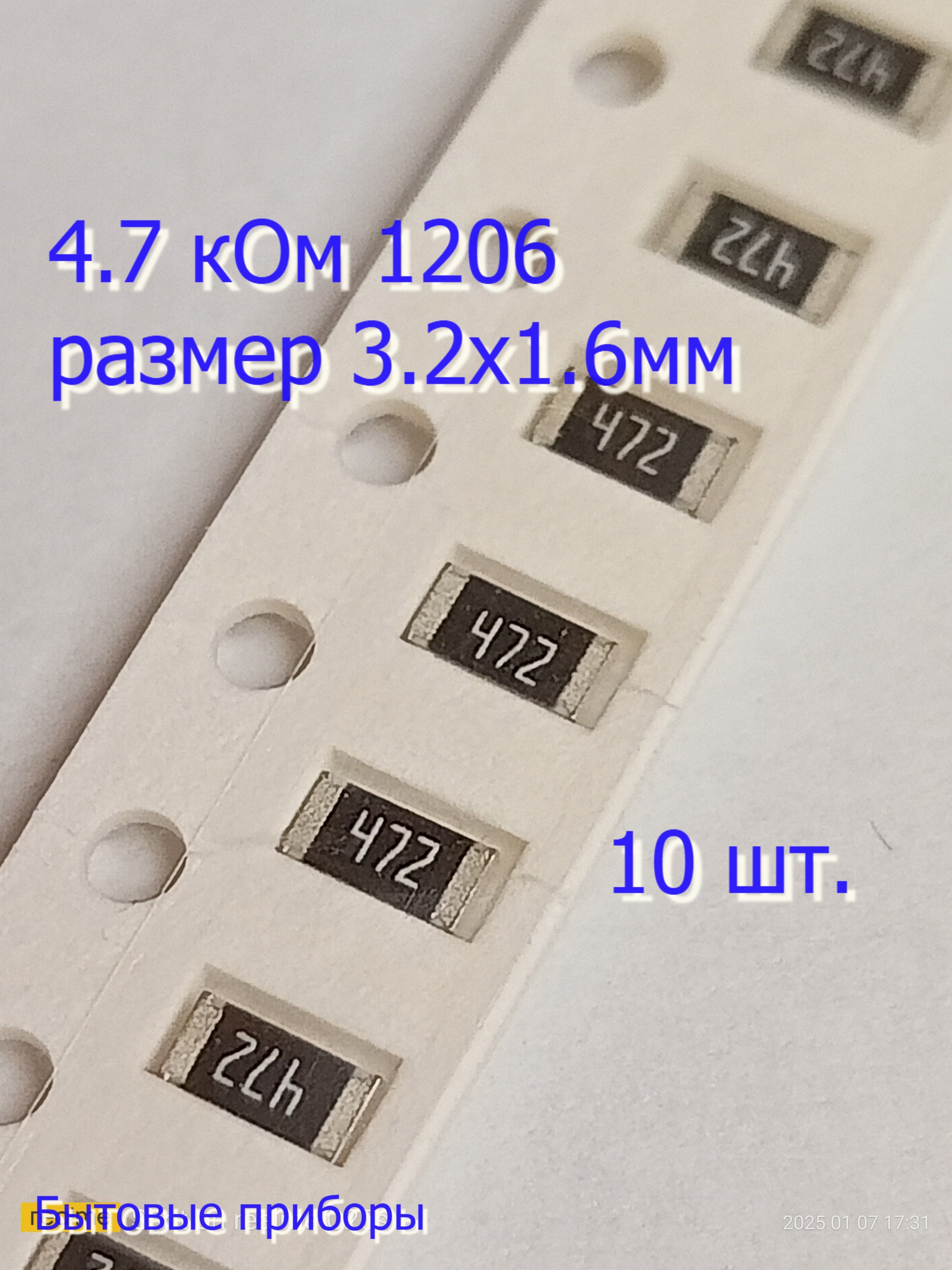 Резистор 4,7 кОм 472 1206 SMD купить на OZON по низкой цене (1570011587)
