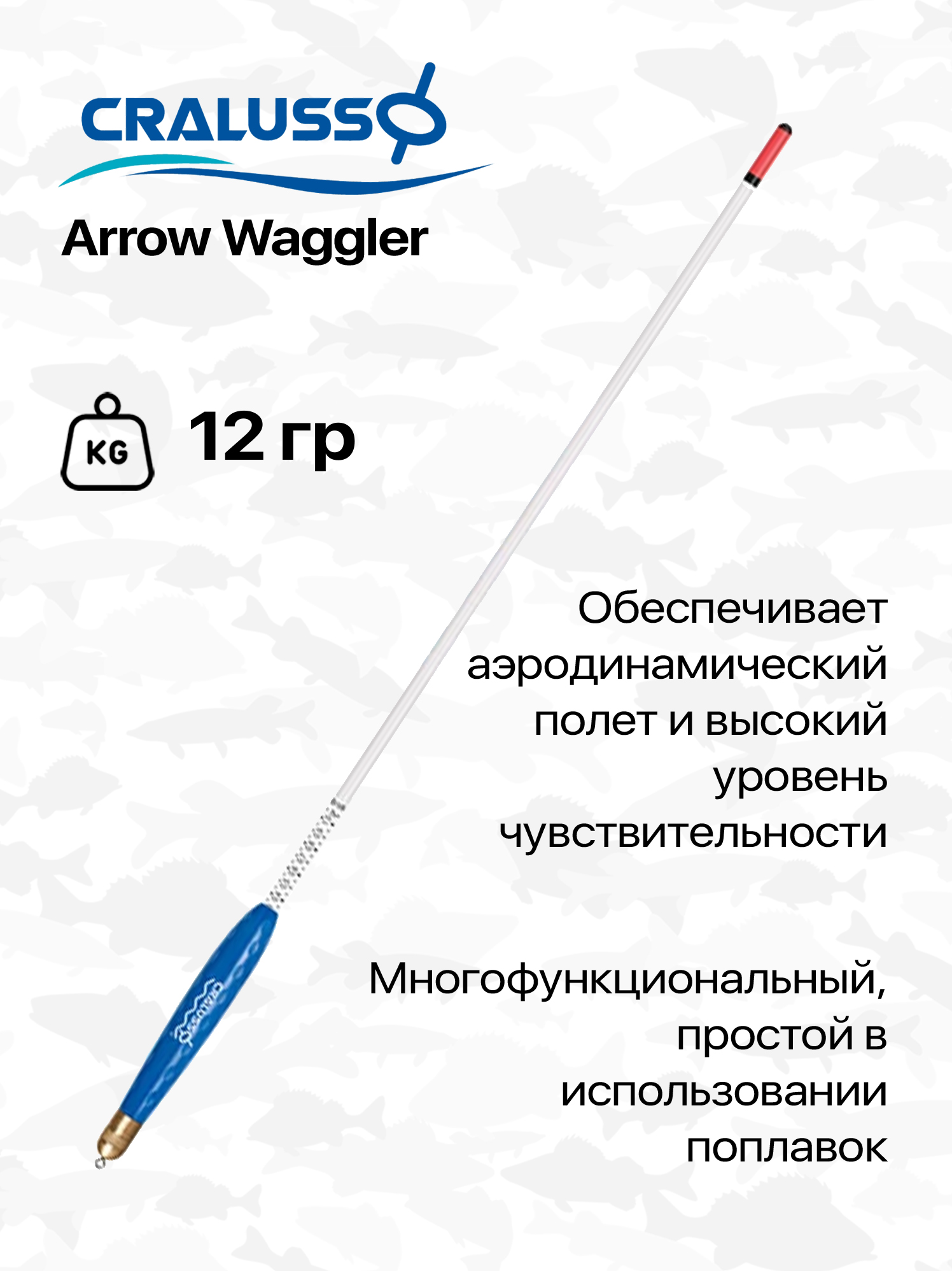 Поплавок Cralusso Arrow Waggler 12 гр купить на OZON по низкой цене ...