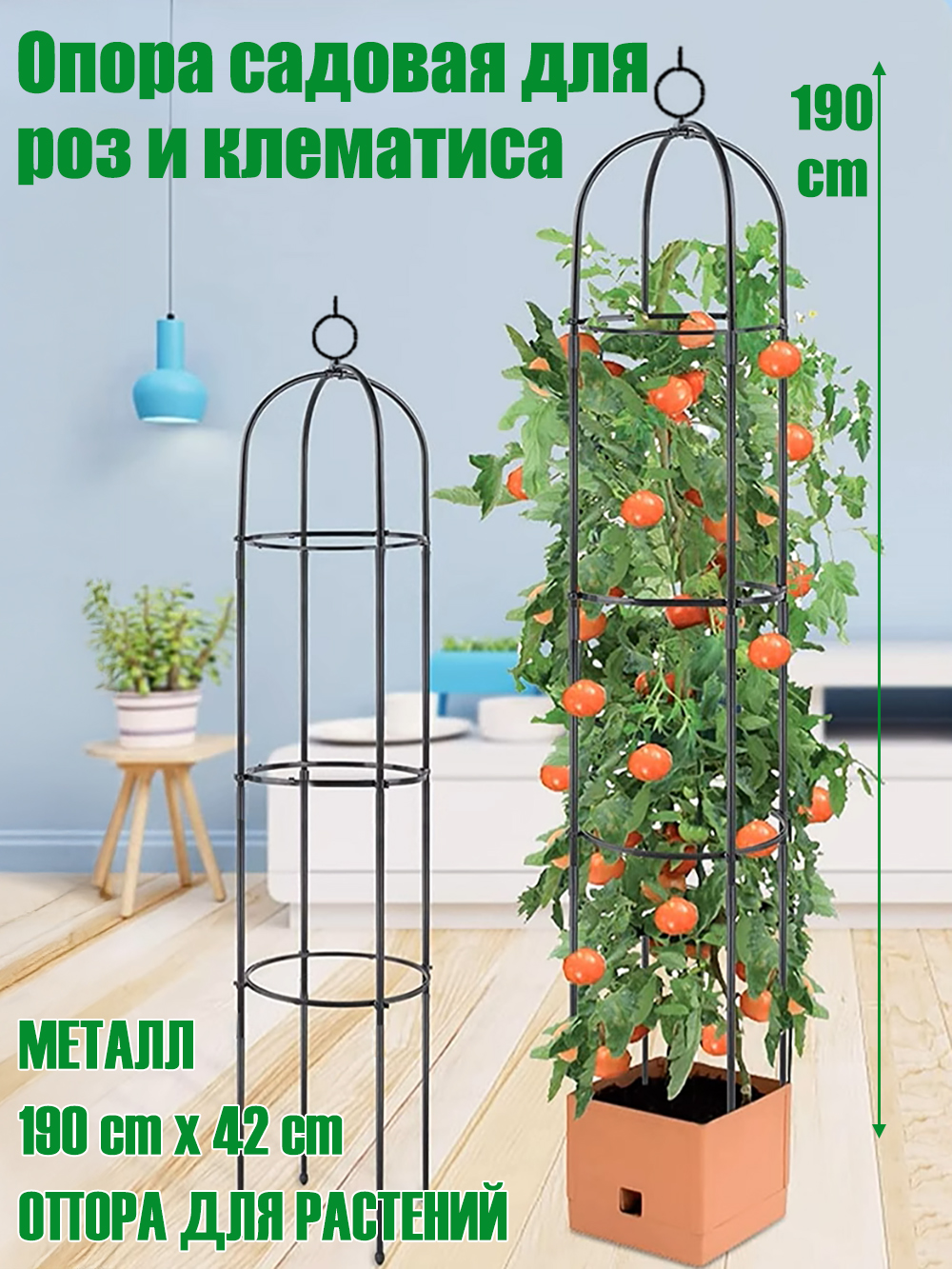 Шпалера для вьющихся растений, Опора для растений садовая, 1.9m*0.42m ...