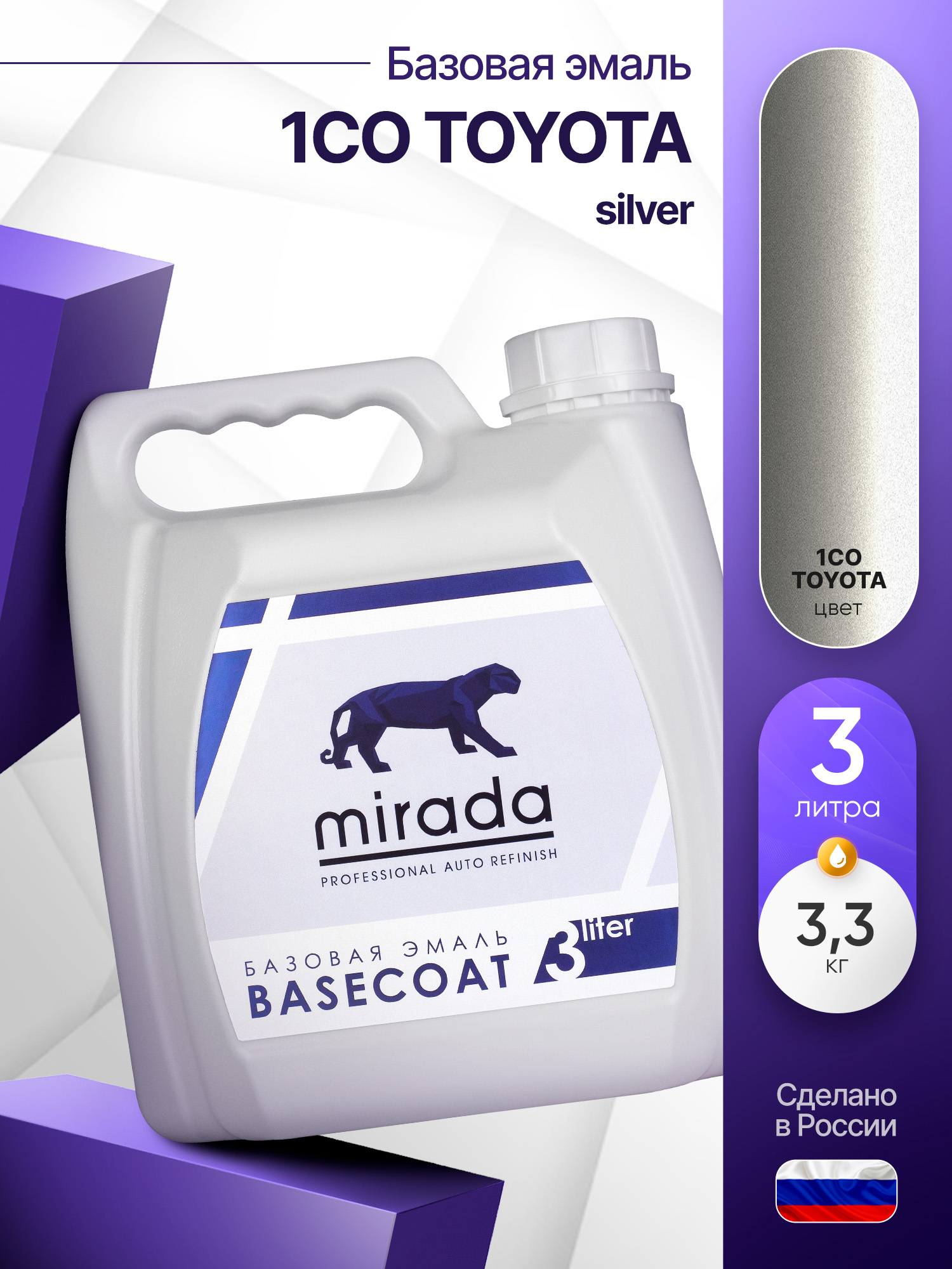 1CO TOYOTA SILVER Базовая эмаль MIRADA (3л.) купить на OZON по низкой ...