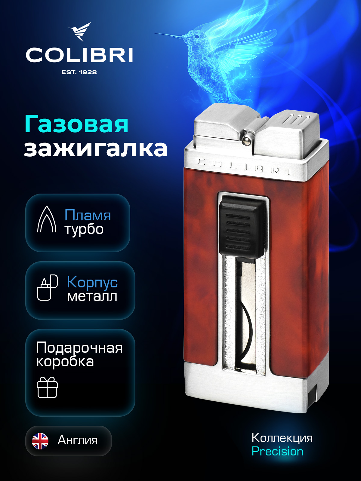 Зажигалка турбо газовая Colibri OF LONDON Precision Marbled Brown ...
