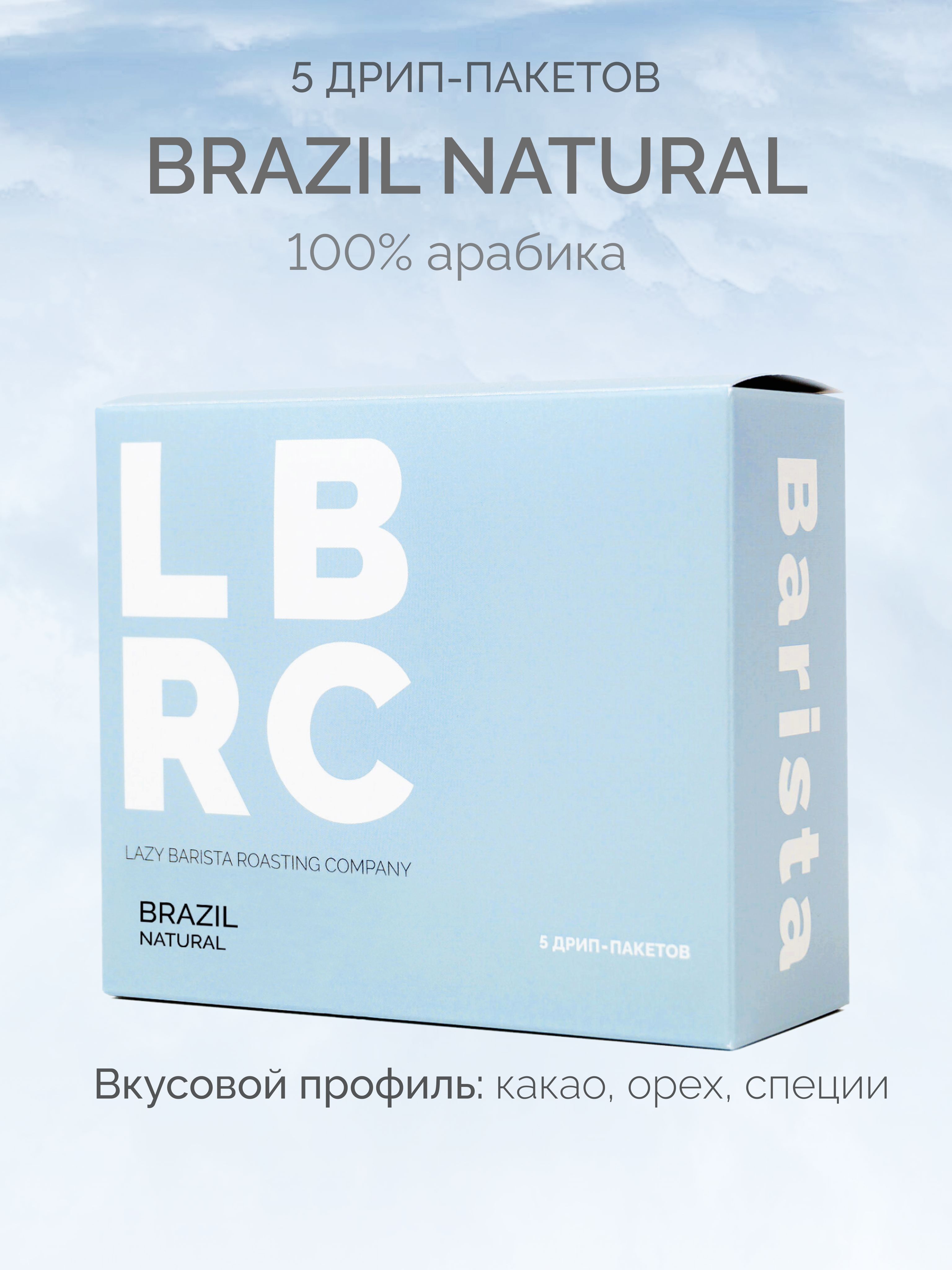 Дрип кофе молотый LBRC Бразилия свежей обжарки в пакетах купить на OZON ...