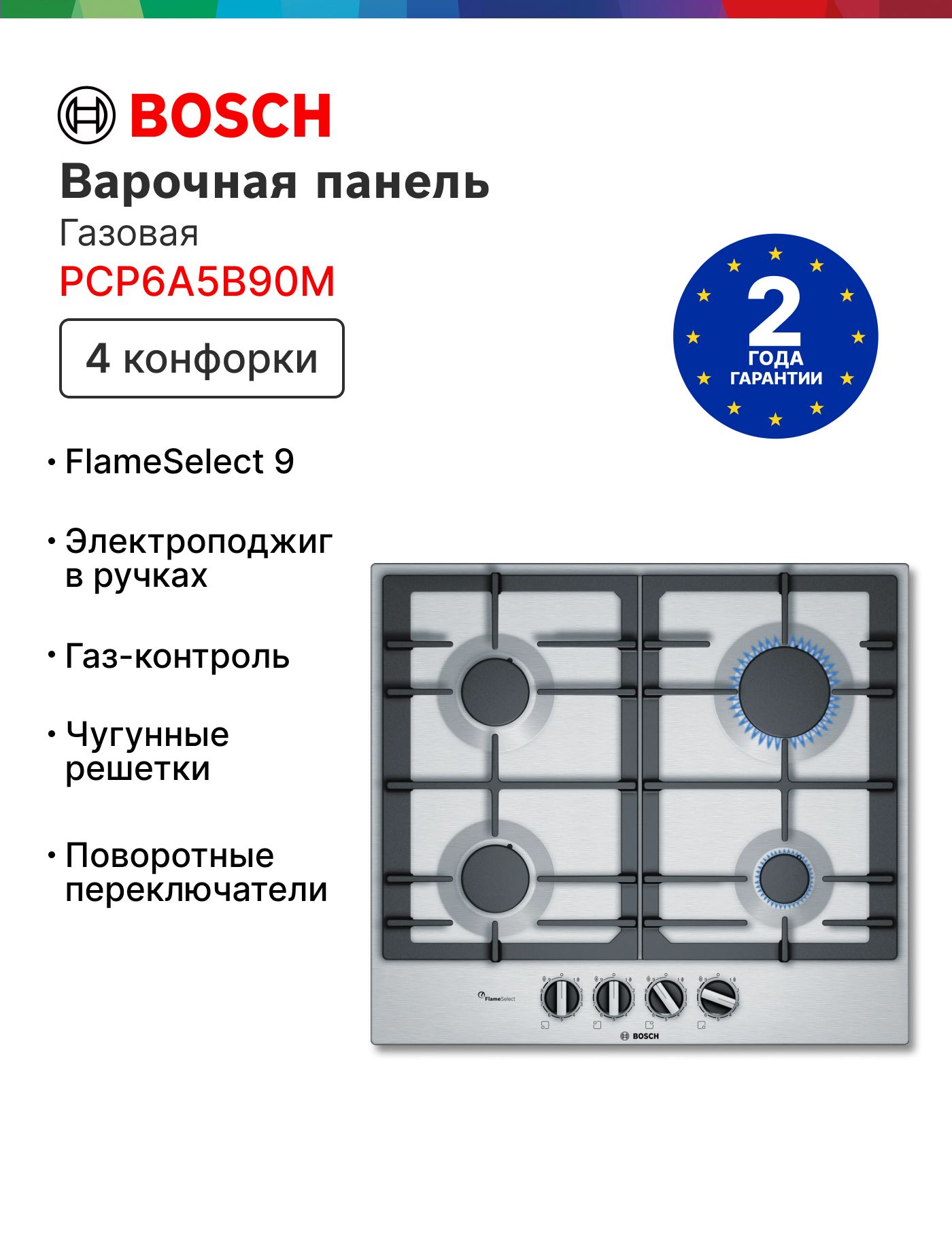 Газовая Варочная Панель Bosch PCP6A5B90M Serie 6, 4 конфорки ...