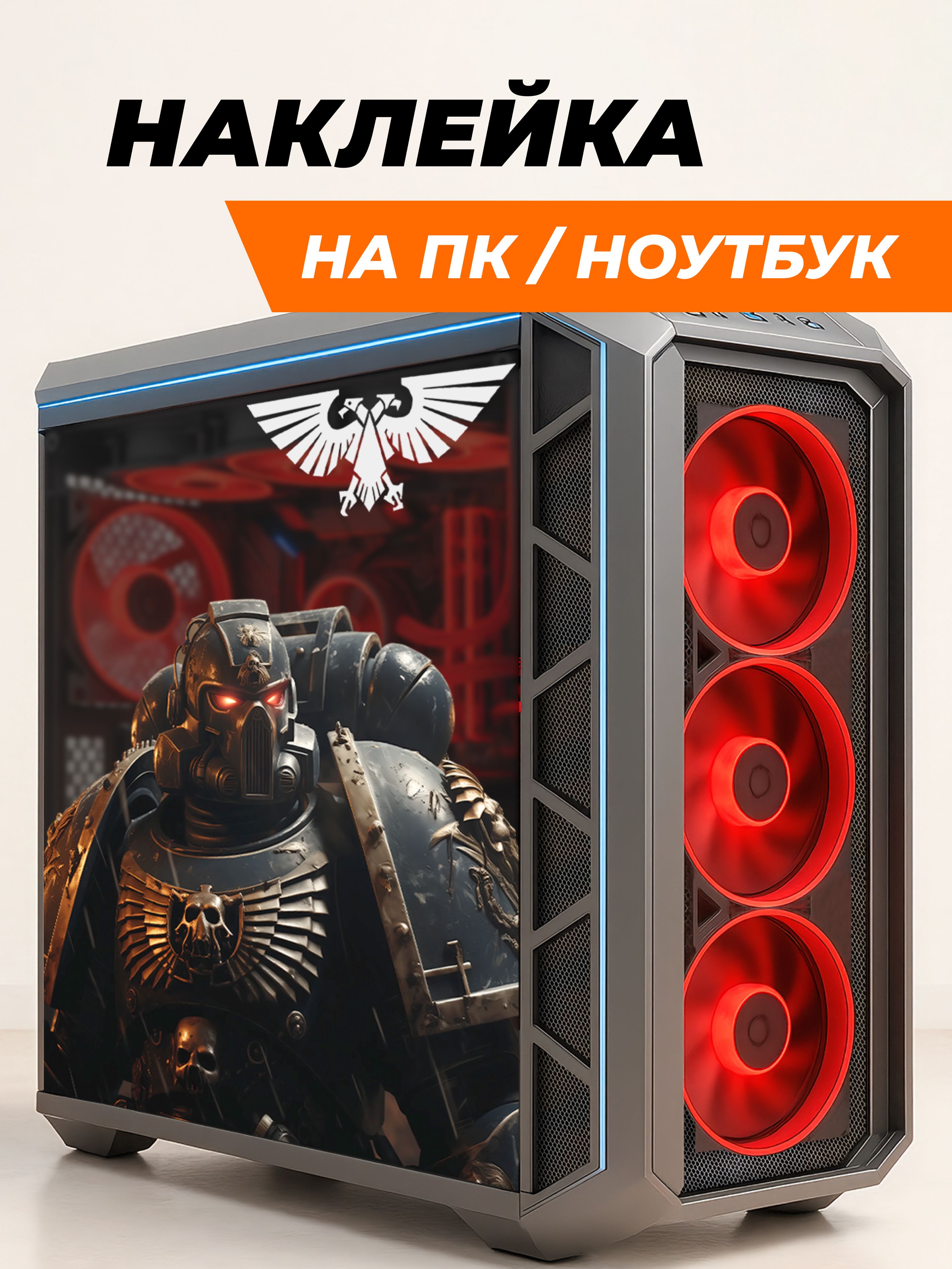 Наклейки на ноутбук и пк - вархаммер солдат warhammer 40000 / наклейки ...
