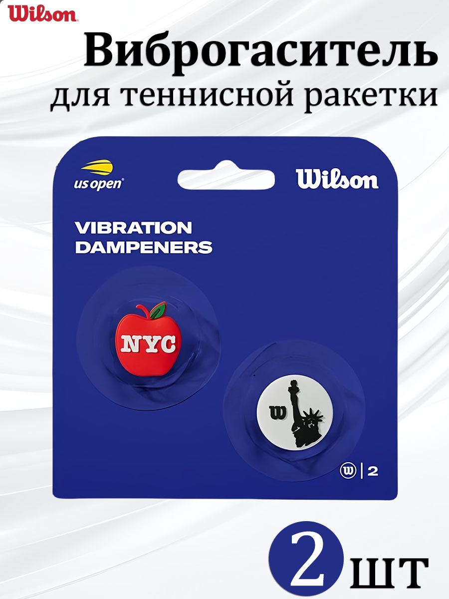Wilson Виброгаситель купить на OZON по низкой цене (2575073604)