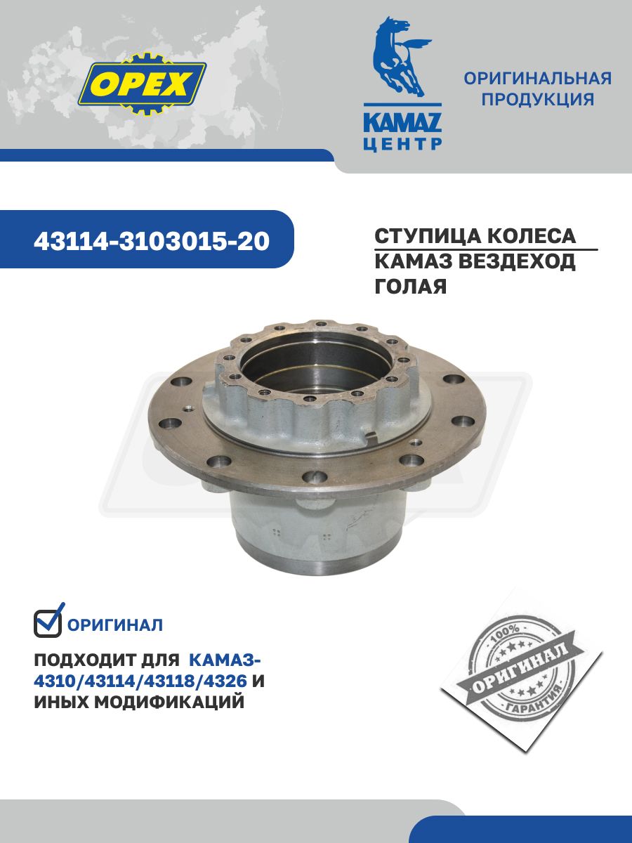Ступица колеса КАМАЗ-4310,43114,43118,4326 вездеход, голая, 43114 ...